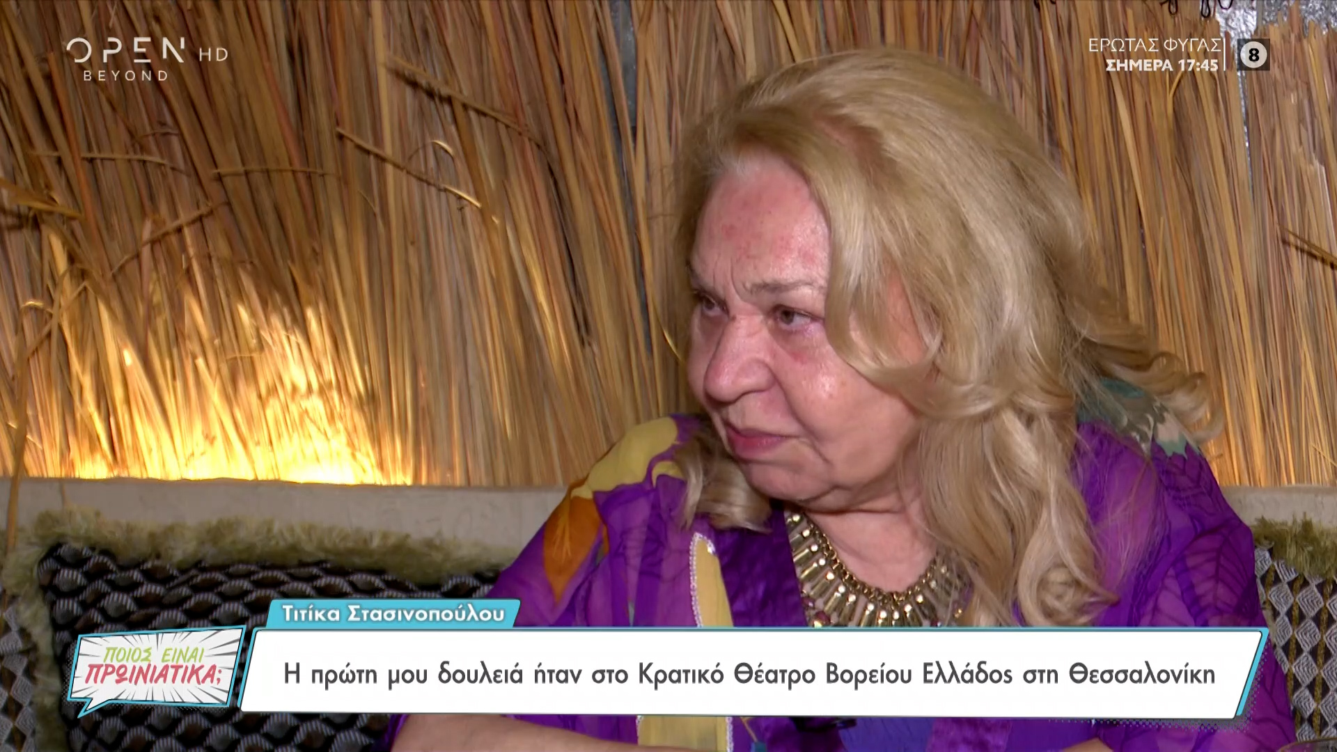 Τιτίκα Στασινοπούλου: Η πρώτη στιγμή στο θέατρο, η γνωριμία με τον ...