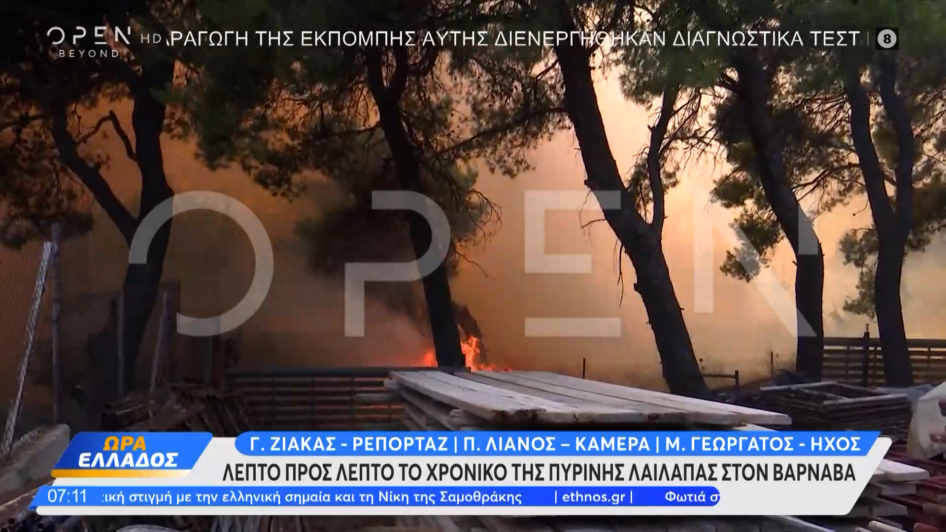 Το OPEN στην πρώτη γραμμή του πύρινου μετώπου στον Βαρνάβα | OPEN TV