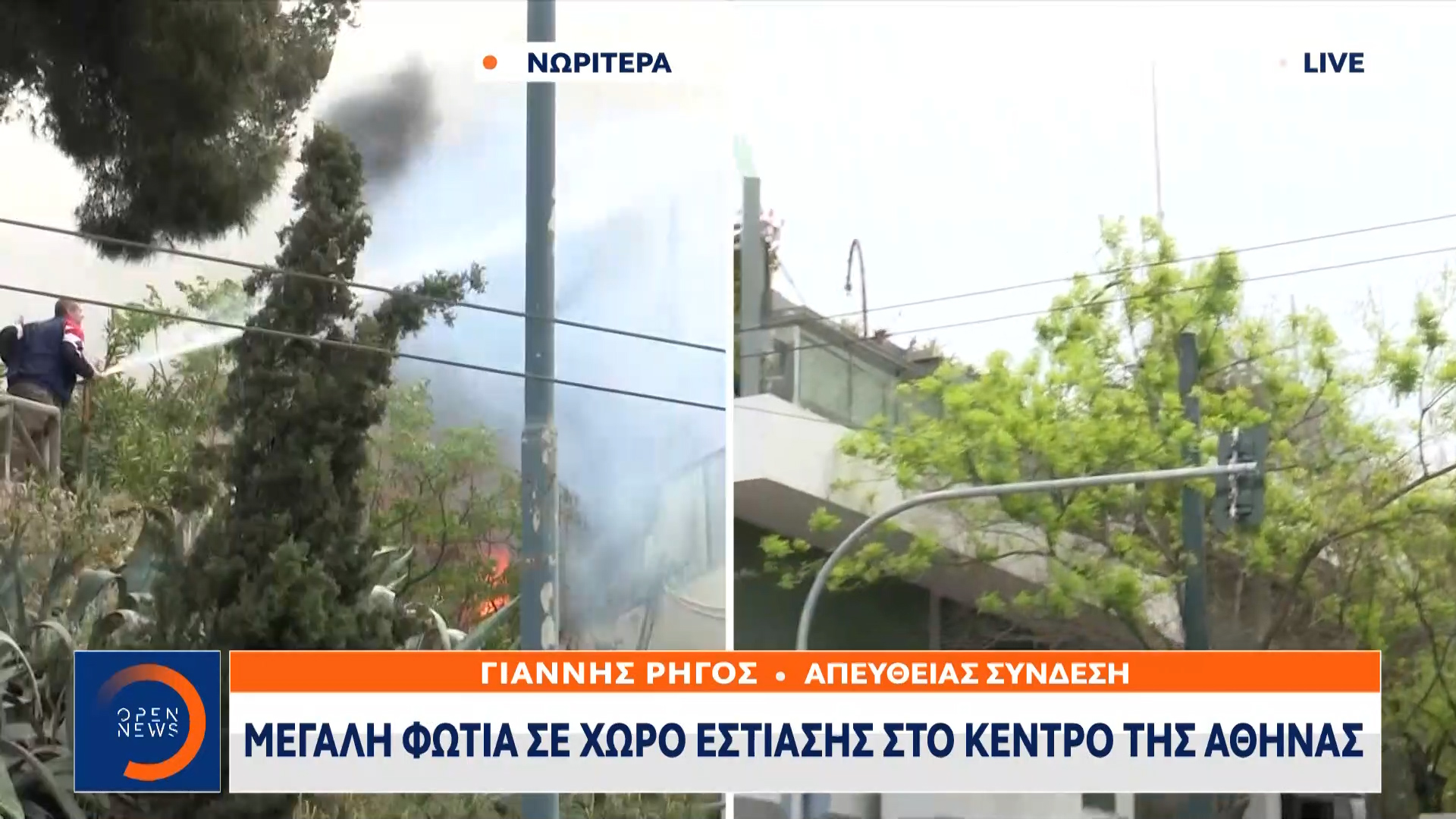 Μεγάλη φωτιά σε χώρο εστίασης στο κέντρο της Αθήνας | OPEN TV