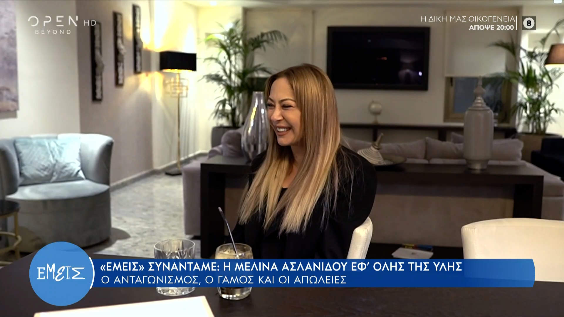 Μελίνα Ασλανίδου: Ο ανταγωνισμός, ο γάμος και οι απώλειες | OPEN TV