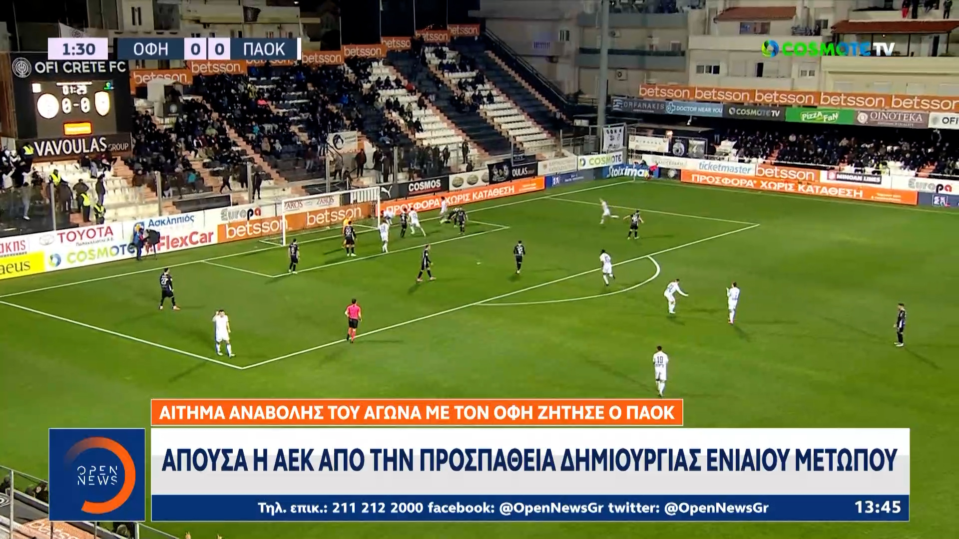 Αθλητικό δελτίο 11/02/2025 | OPEN TV
