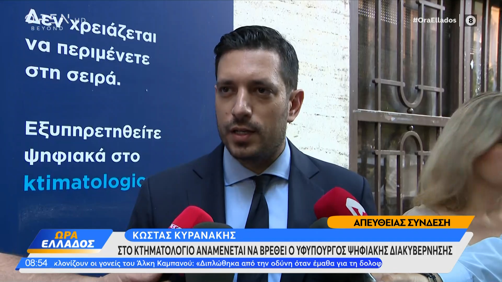 Κυρανάκης για Κτηματολόγιο: Από 28/8 πλατφόρμα για ψηφιακό αριθμό ...