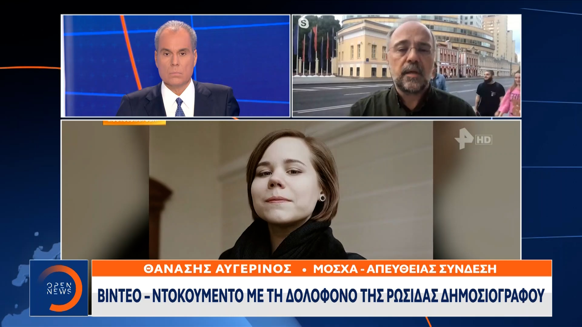 Βίντεο – ντοκουμέντο με τη δολοφόνο της Ρωσίδας δημοσιογράφου | OPEN TV