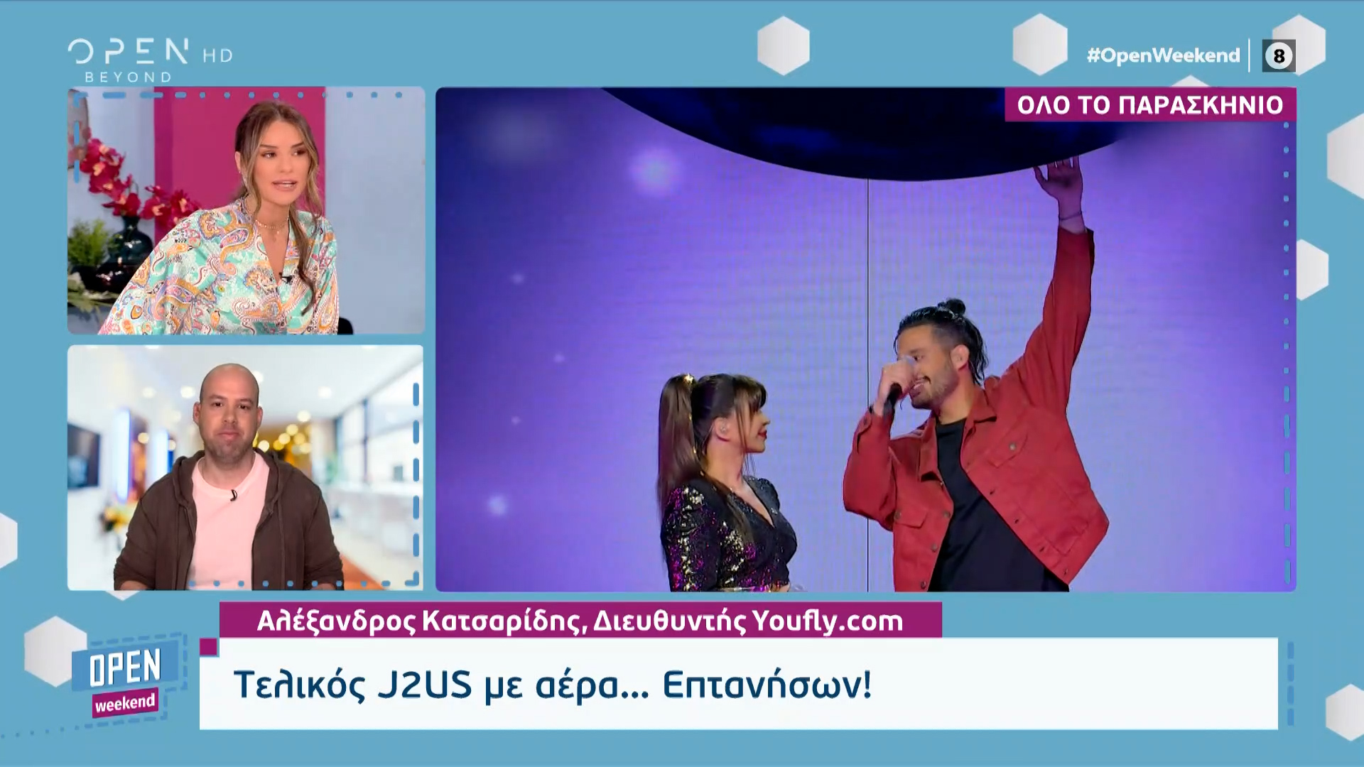 Τελικός J2US με αέρα… Επτανήσων! | OPEN TV