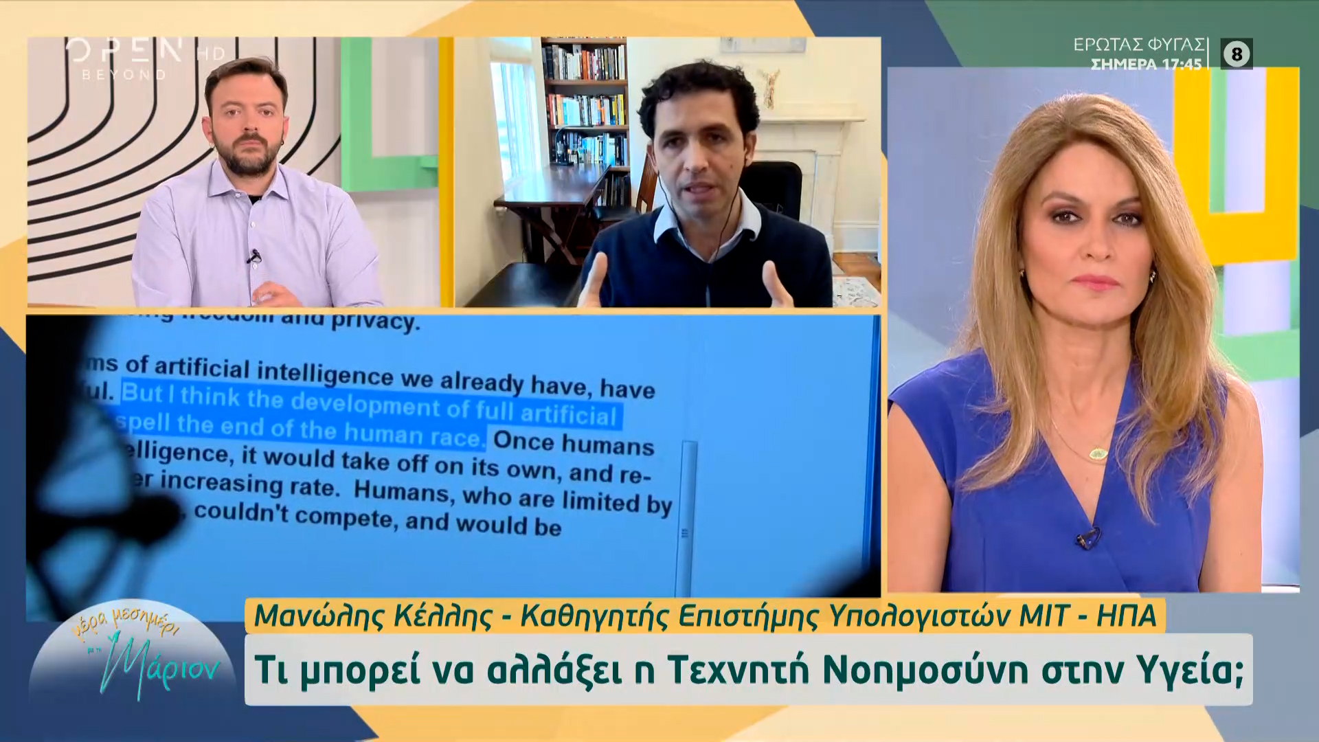 Τι αλλάζει στις ζωές μας η τεχνητή νοημοσύνη, εξηγεί ο Μανώλης Κέλλης ...