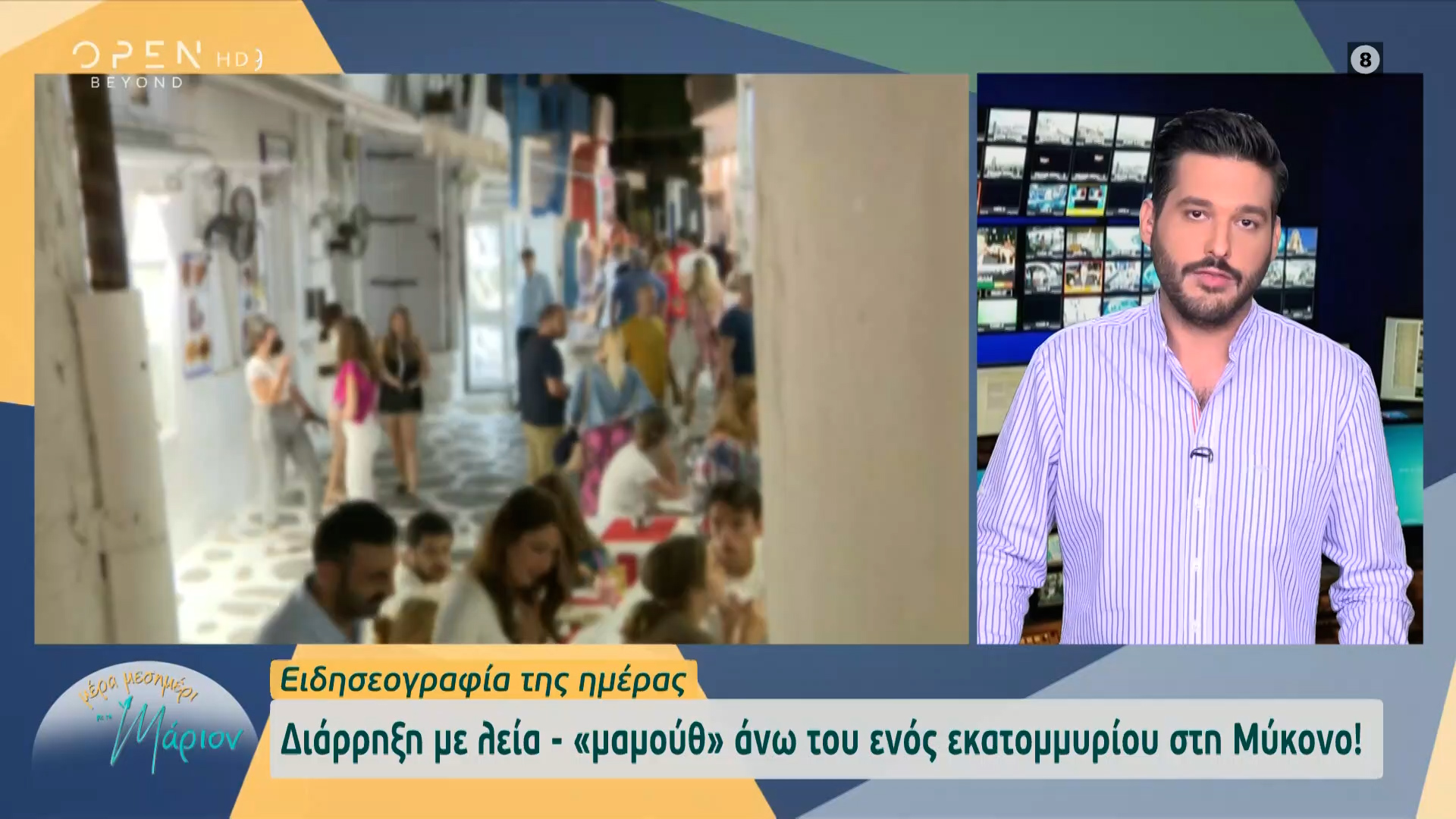 Διάρρηξη με λεία – «μαμούθ» άνω του ενός εκατομμυρίου στη Μύκονο! | OPEN TV
