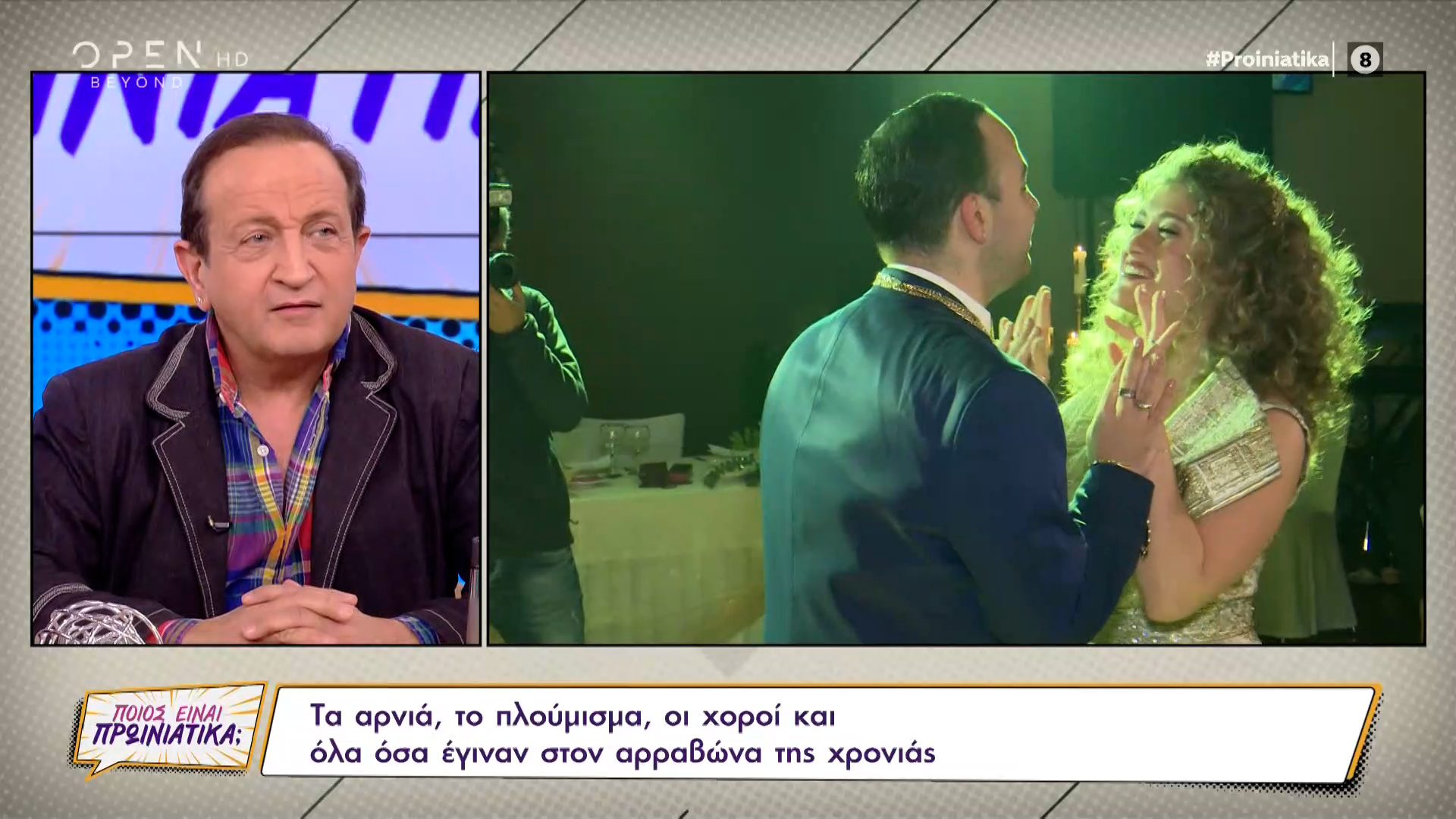 Τα αρνιά, το πλούμισμα, οι χοροί και όλα όσα έγιναν στον αρραβώνα του ...