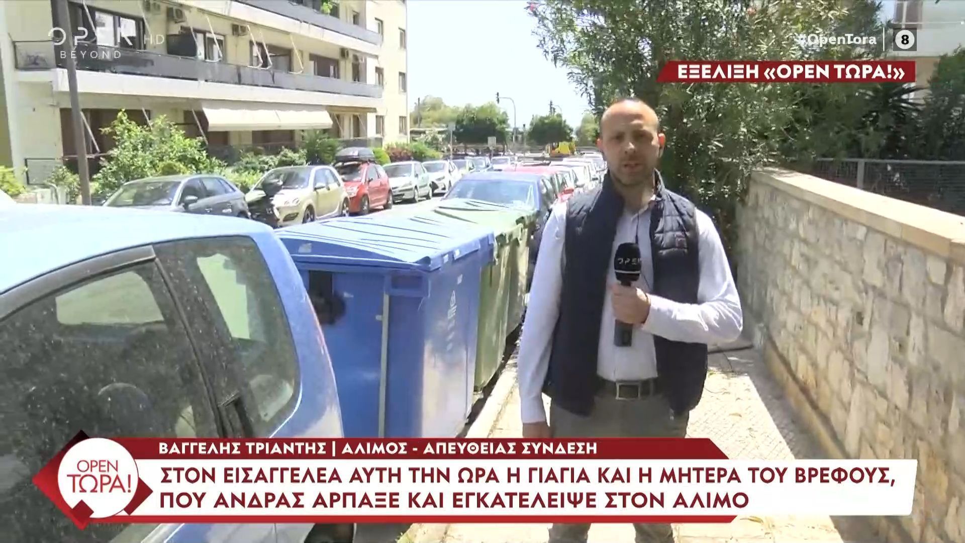 Το «ΟΡΕΝ Τώρα» στο σημείο που βρέθηκε εγκαταλελειμμένο το μωρό που ...