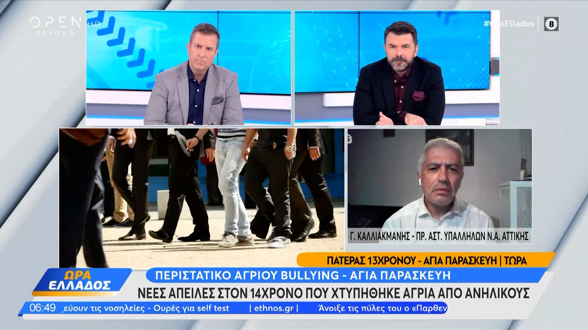 Ο πατέρας του 13χρονου και ο Γιώργος Καλλιακμάνης για το άγριο bullying ...
