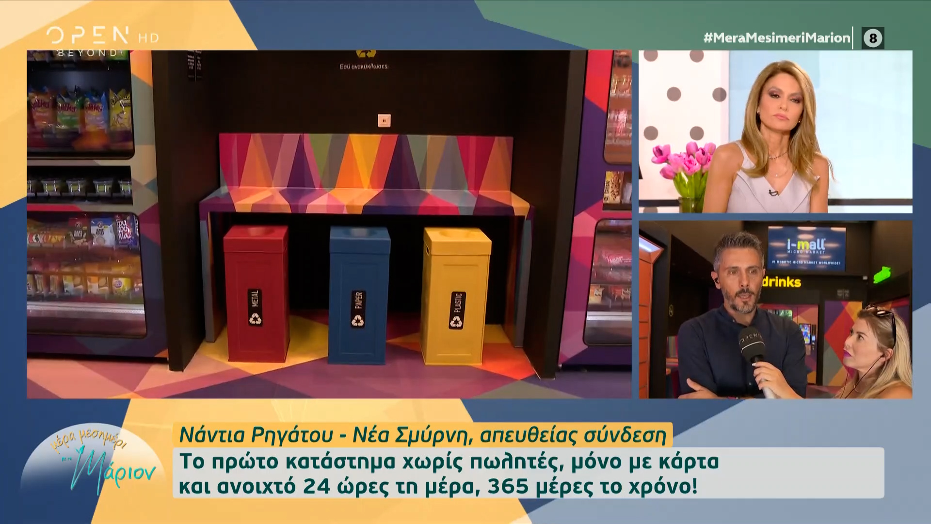Το πρώτο κατάστημα χωρίς πωλητές άνοιξε στην Αθήνα! | OPEN TV