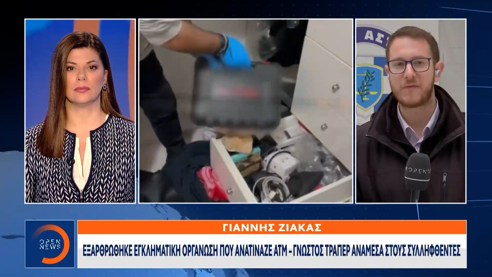 Εξαρθρώθηκε εγκληματική οργάνωση που ανατίναζε ΑΤΜ – Γνωστός ράπερ ...