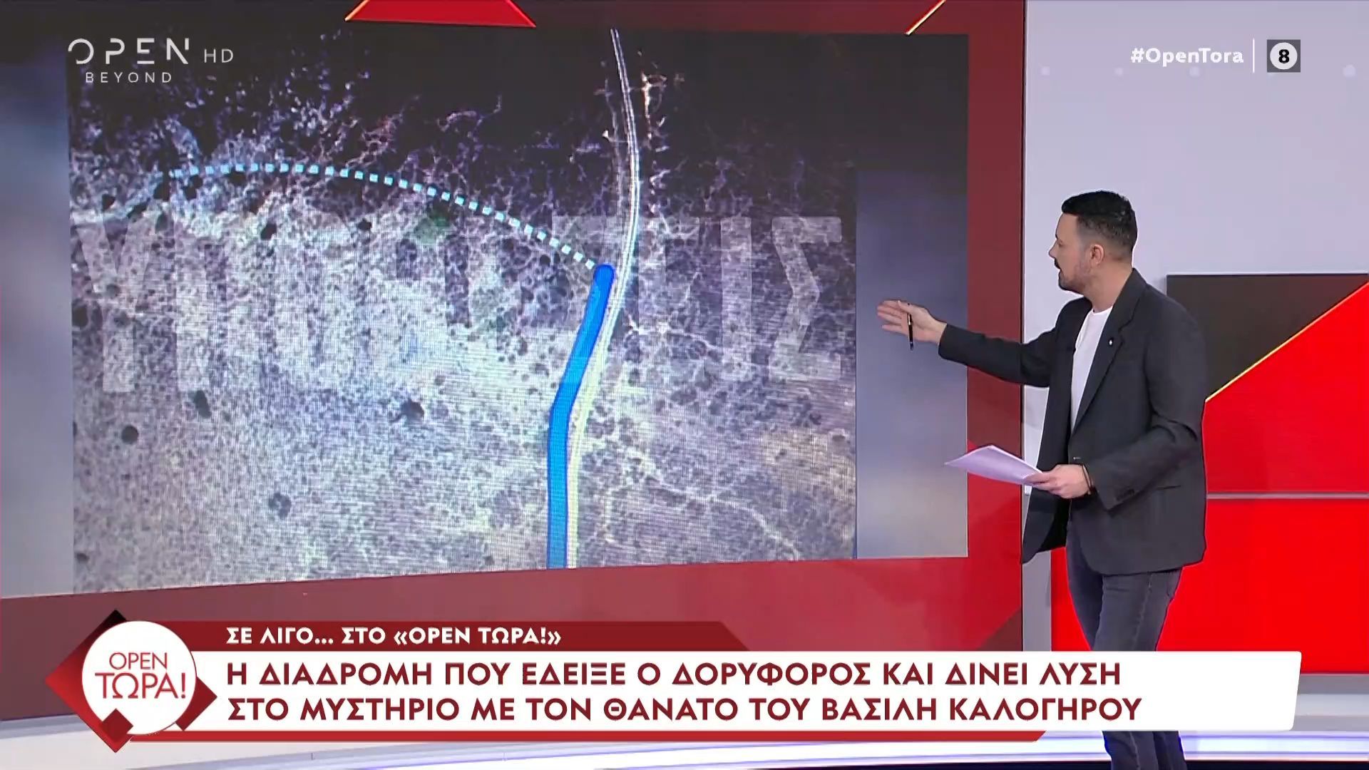 Η διαδρομή που έδειξε ο δορυφόρος και δίνει λύση στο μυστήριο με τον ...