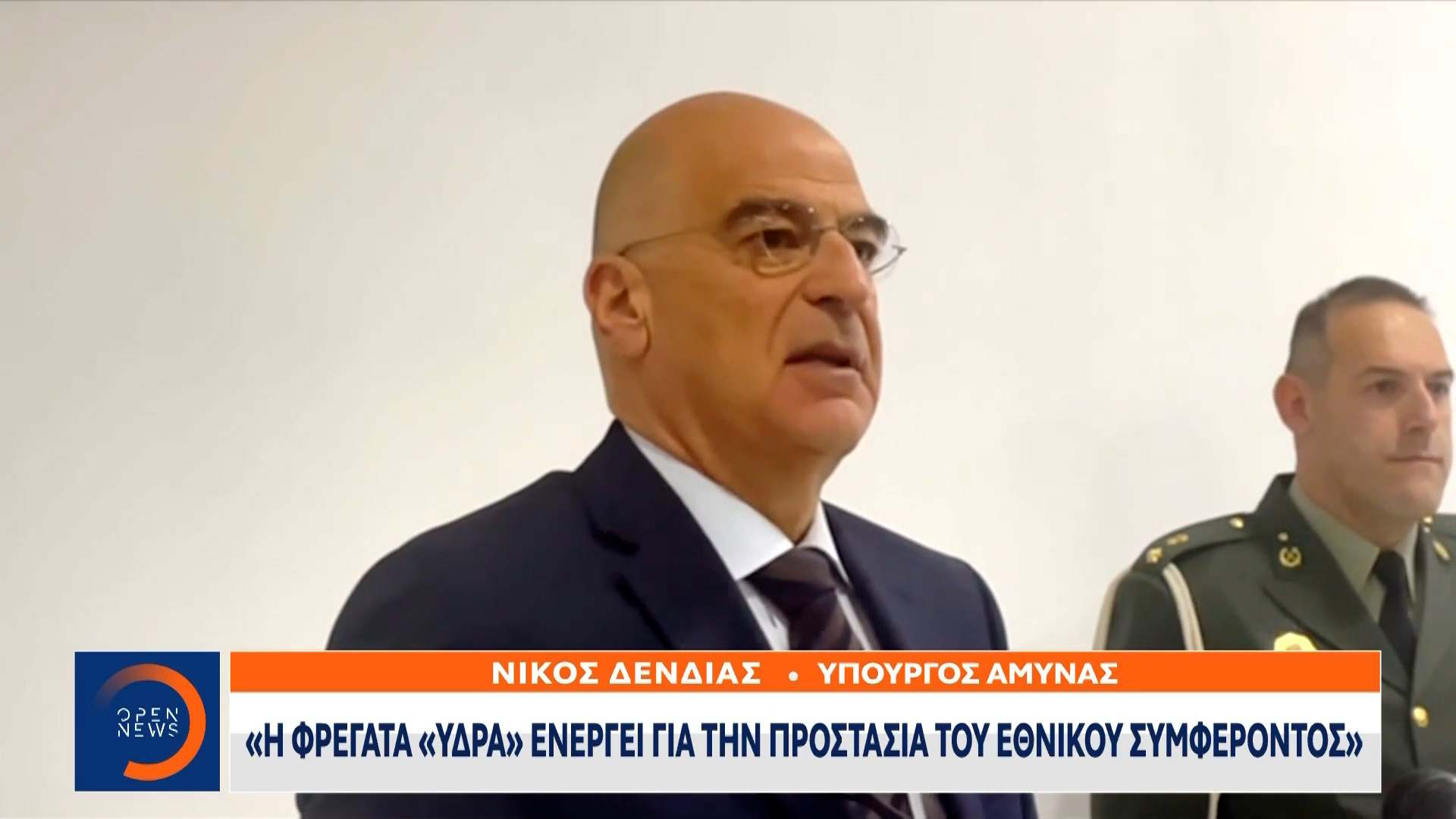 Νίκος Δένδιας: H φρεγάτα «ΥΔΡΑ» ενεργεί για την προστασία του εθνικού ...