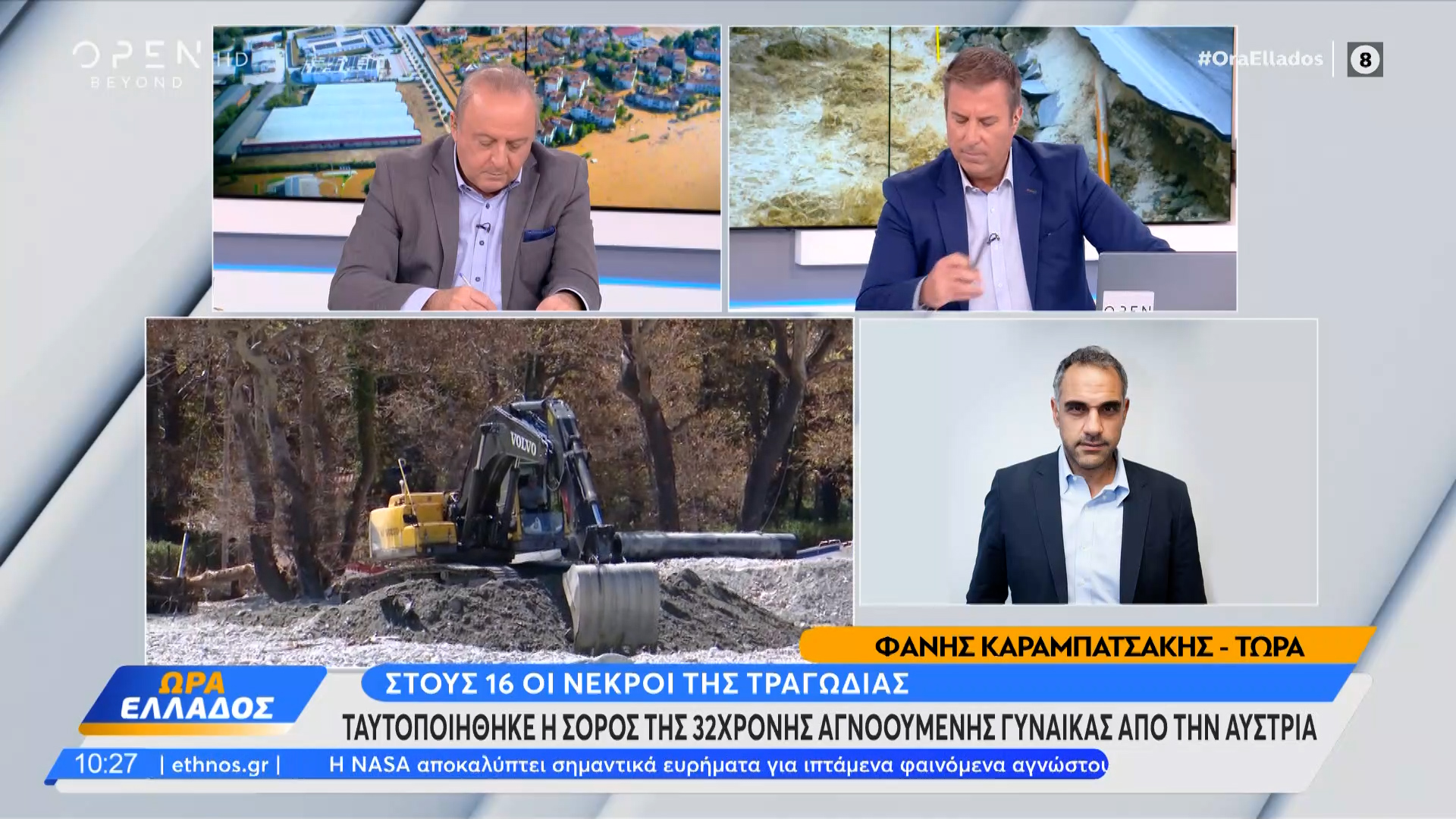 Κακοκαιρία Daniel: Ταυτοποιήθηκε η σορός της 32χρονης αγνοούμενης ...