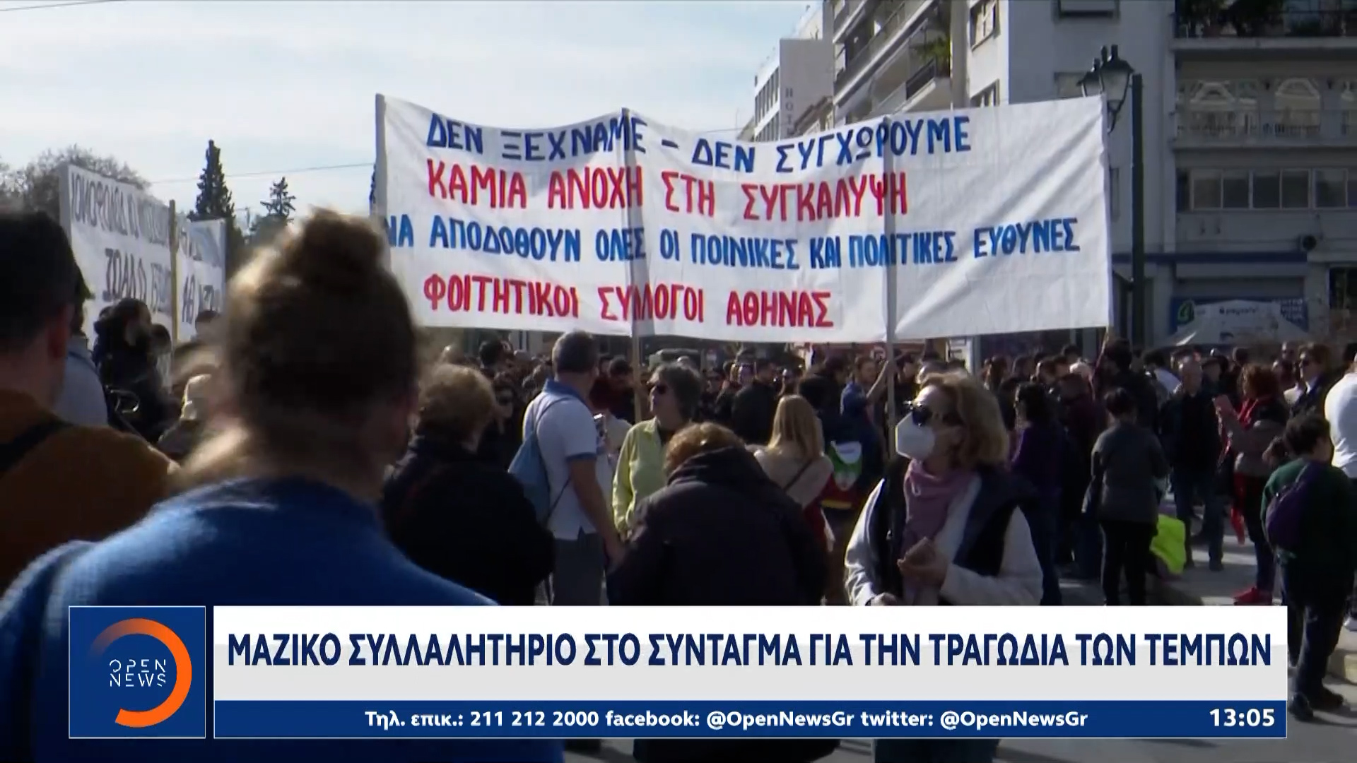 «Δεν έχω οξυγόνο» - Σε εξέλιξη οι συγκεντρώσεις για την τραγωδία των ...