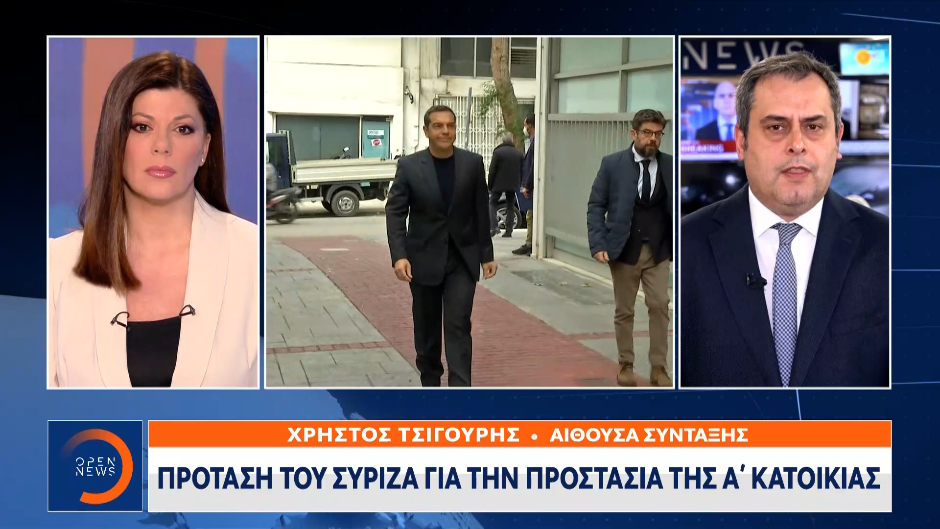 Πρόταση του ΣΥΡΙΖΑ για την προστασία της Α’ κατοικίας | OPEN TV