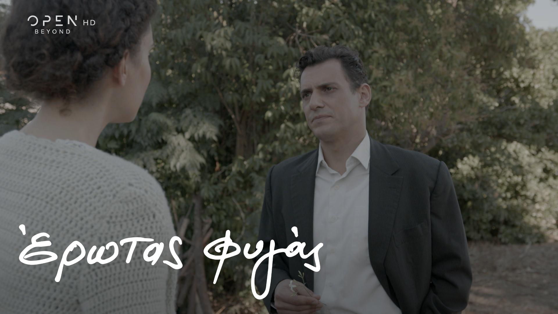 Έρωτας φυγάς | Κύκλος 1, επεισόδιο 33 | OPEN TV