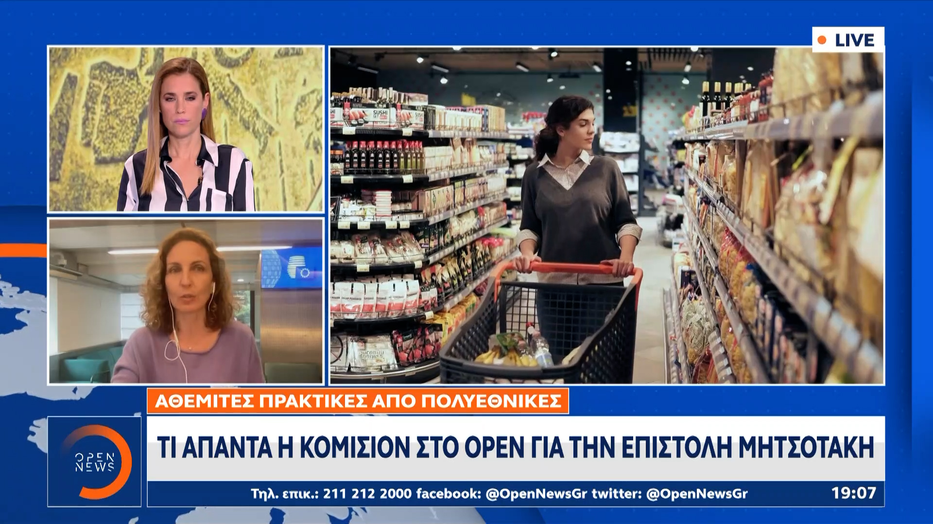 Αθέμιτες πρακτικές από πολυεθνικές – Τι απαντά η Κομισιόν στο OPEN για ...