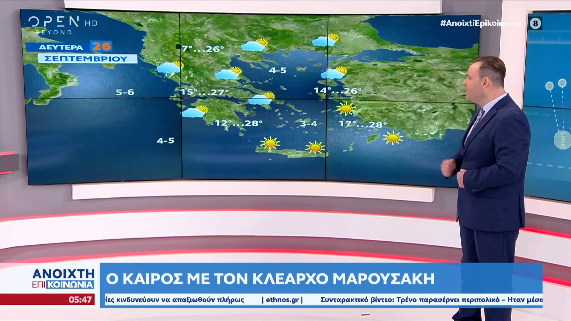 Η πρόγνωση του καιρού για 26/09 από τον Κλέαρχο Μαρουσάκη | OPEN TV