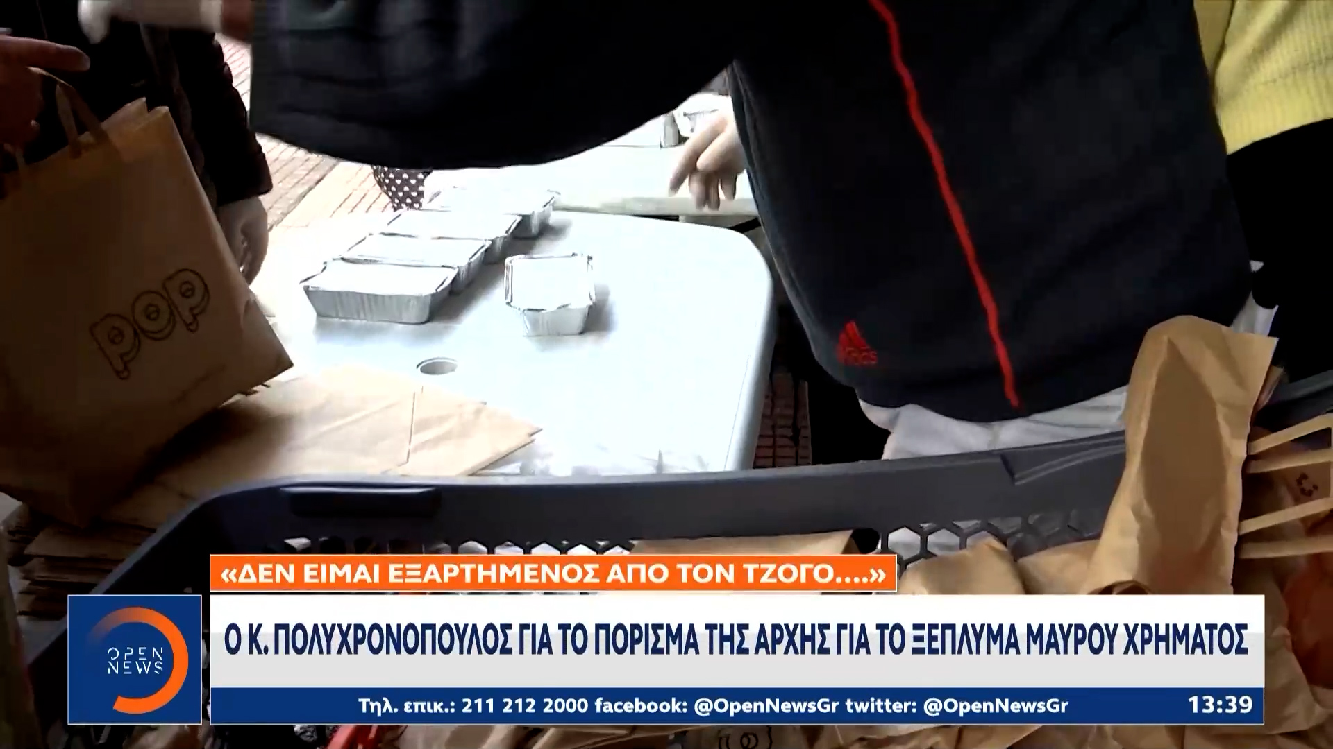 Ο Κ. Πολυχρονόπουλος για το πόρισμα της Αρχής για το ξέπλυμα μαύρου ...