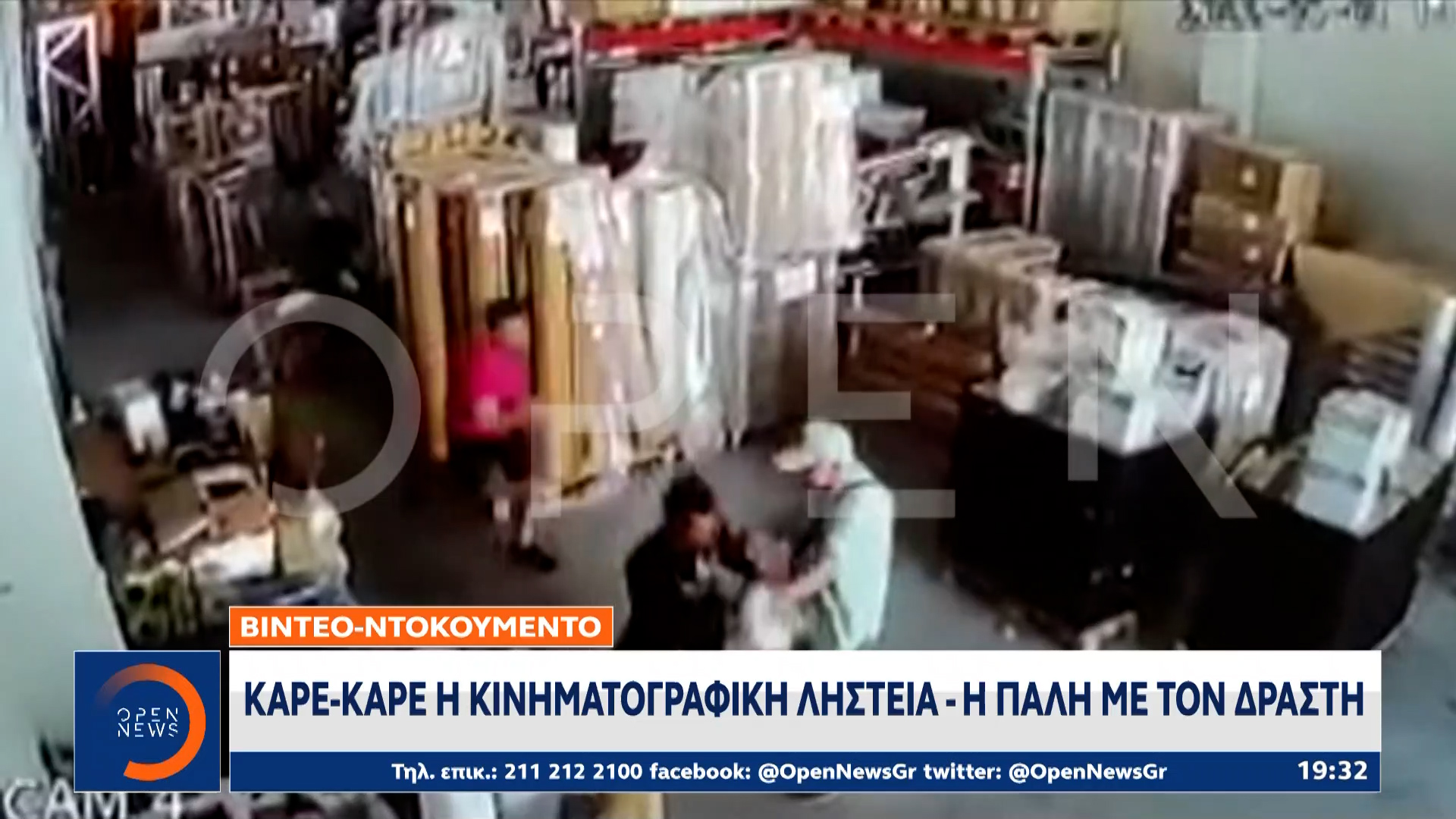 Βίντεο ντοκουμέντο: Καρέ - καρέ η κινηματογραφική ληστεία - Η πάλη με ...