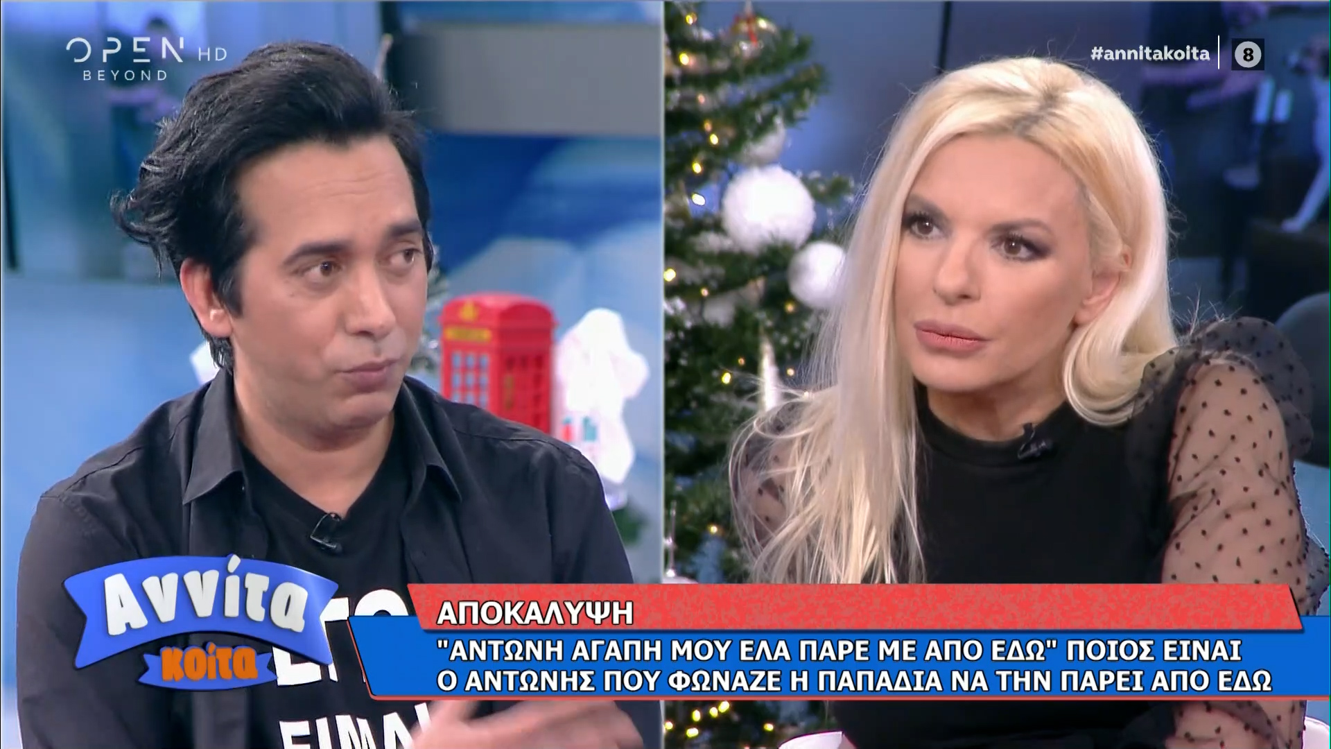 Αποκάλυψη: Ποιος είναι ο Αντώνης του «Αντώνη αγάπη μου έλα πάρε με από ...