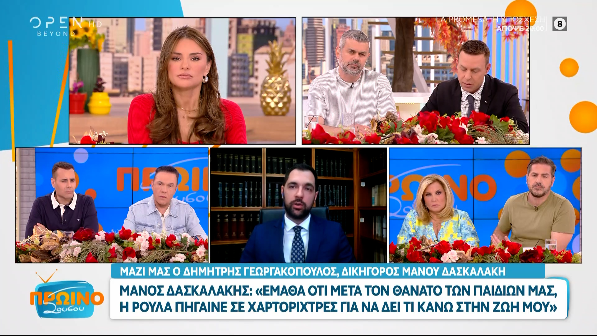 Ο δικηγόρος του Μάνου Δασκαλάκη, Δημήτρης Γεωργακόπουλος στο Πρωινό ...