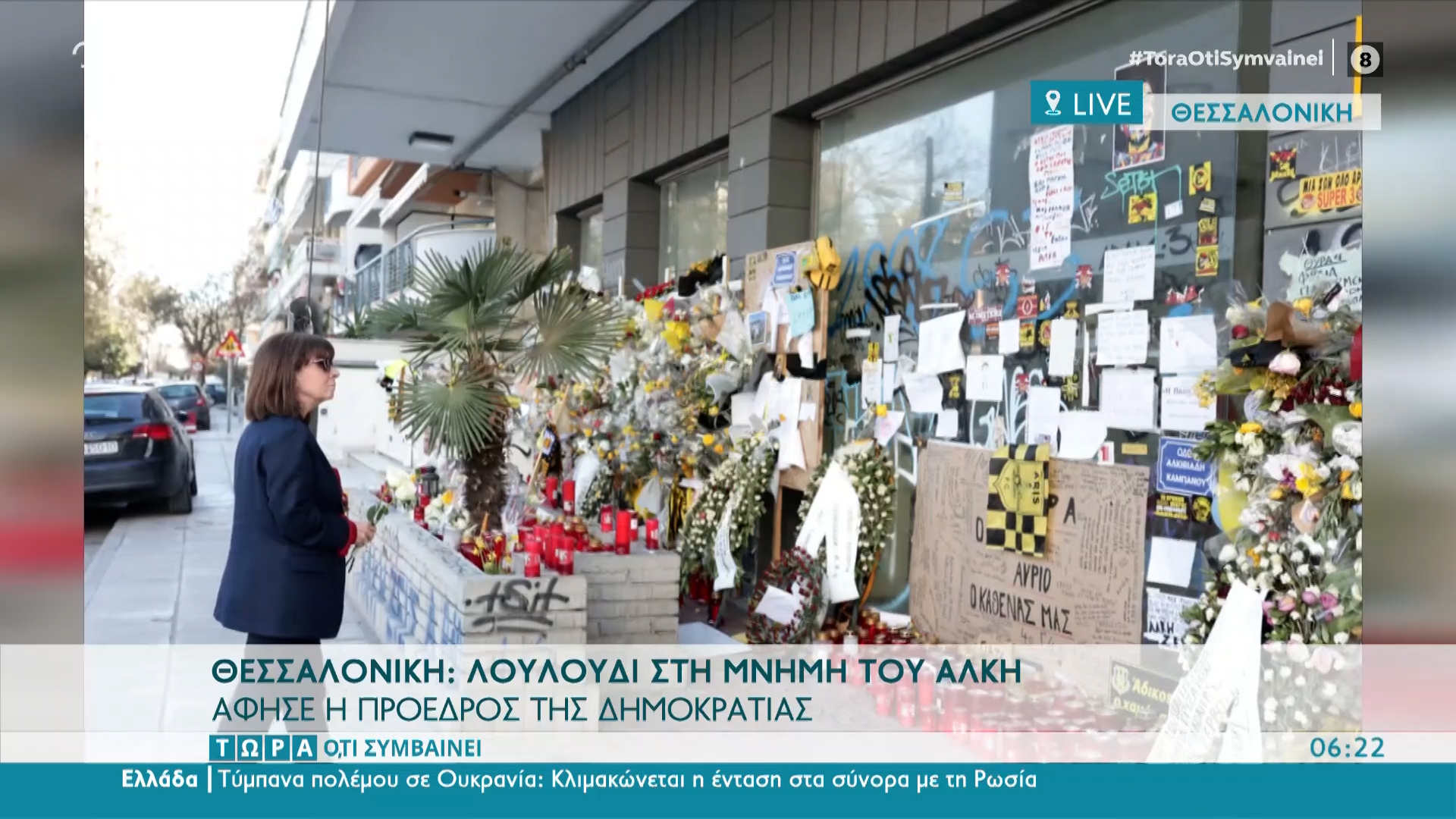 Θεσσαλονίκη: Λουλούδι στη μνήμη του Άλκη άφησε η ΠτΔ | OPEN TV