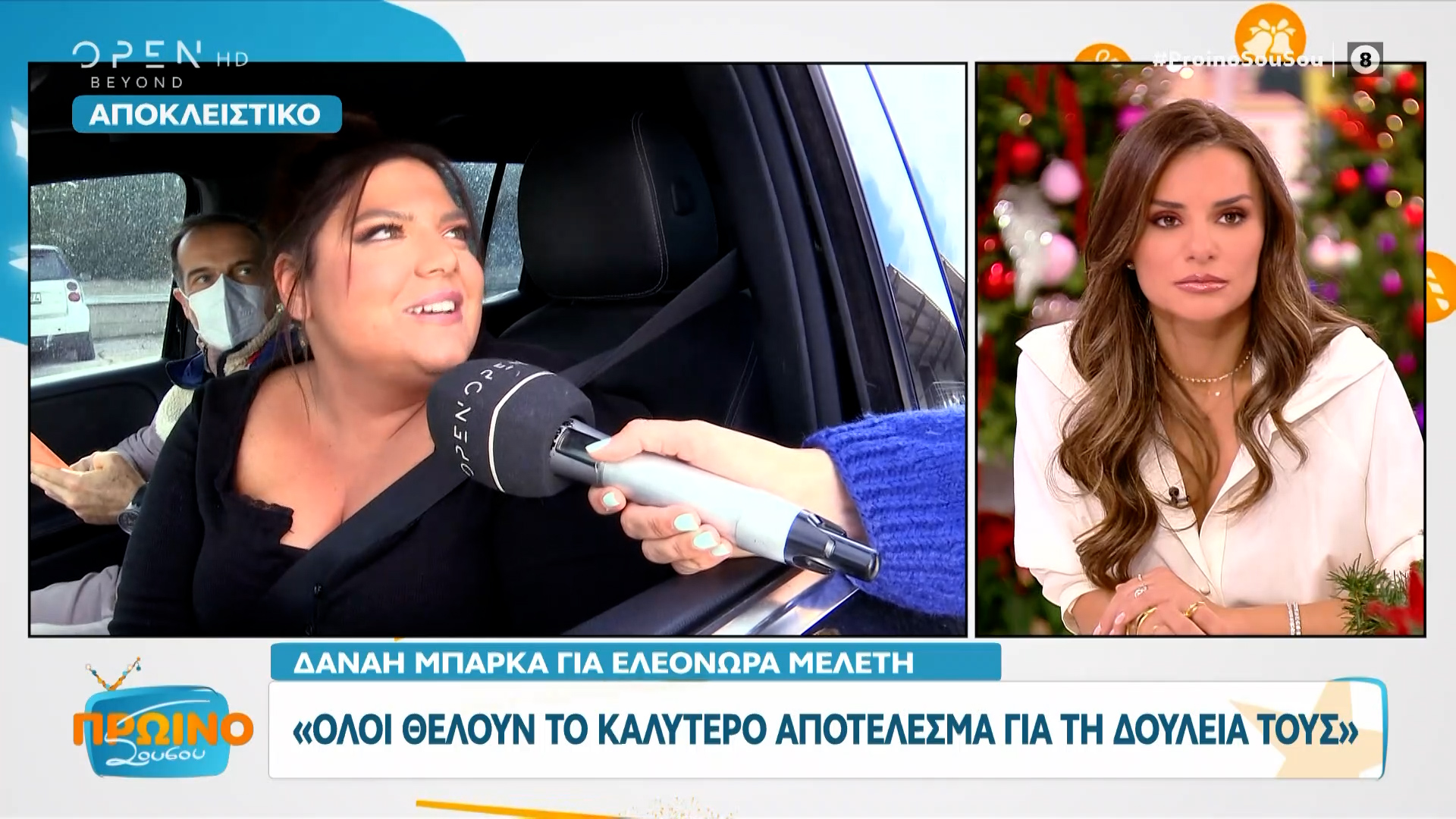 Η Δανάη Μπάρκα για την επόμενη σεζόν και την αλλαγή ώρας στο Mega ...