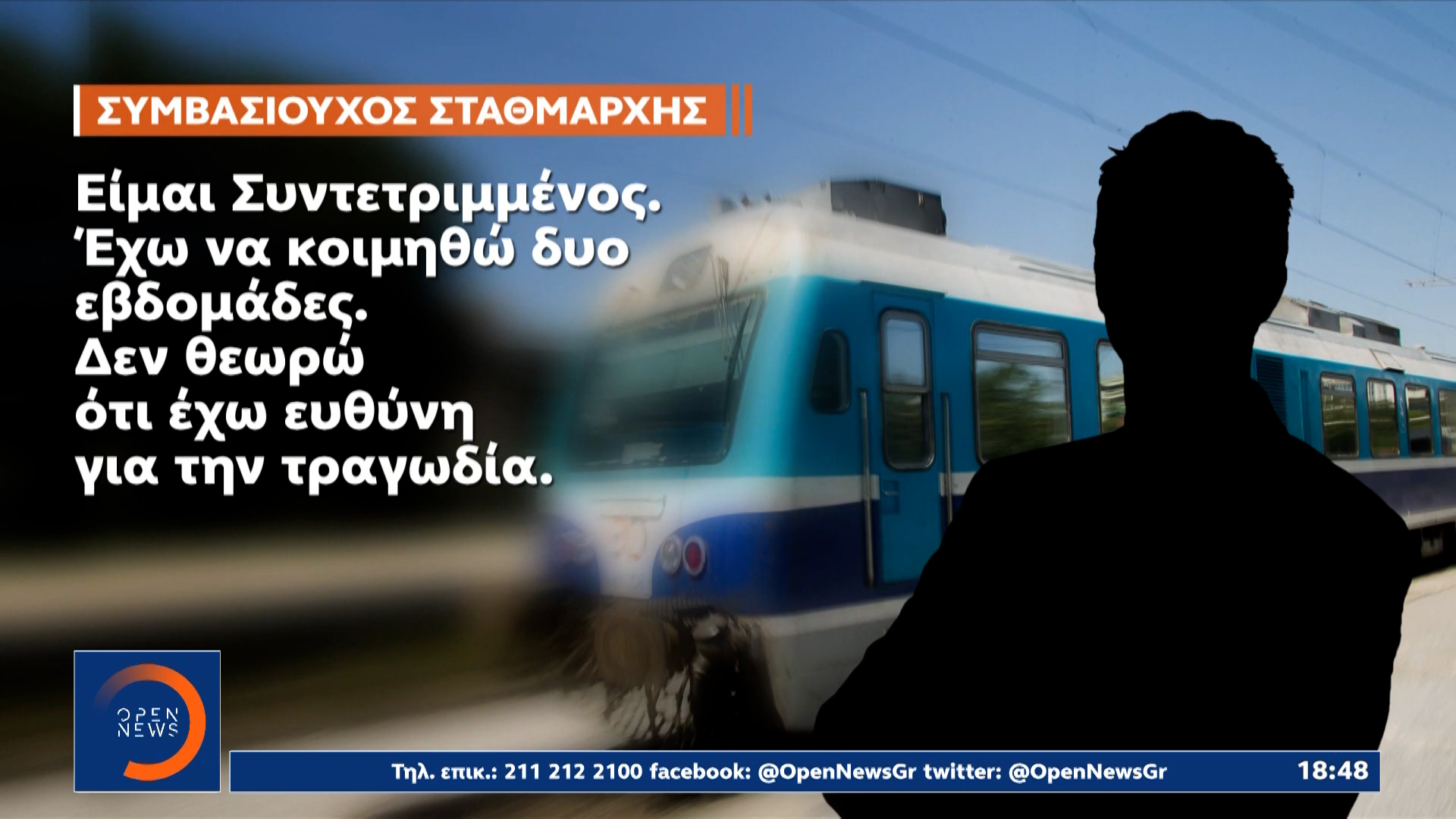 Τραγωδία στα Τέμπη: Προθεσμία να απολογηθούν πήραν ο επιθεωρητής και οι ...