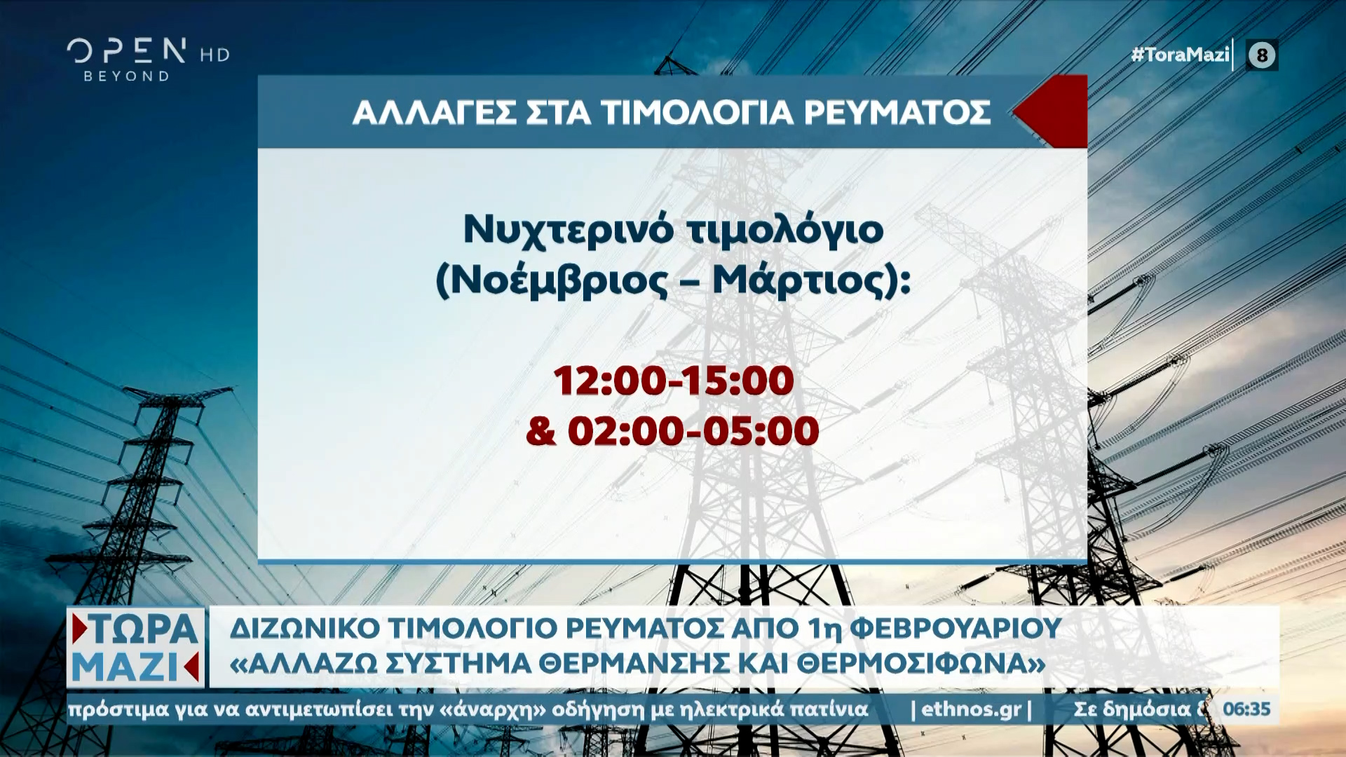 Πότε θα εφαρμοστεί το διζωνικό τιμολόγιο ρεύματος – Οι αλλαγές στα ...
