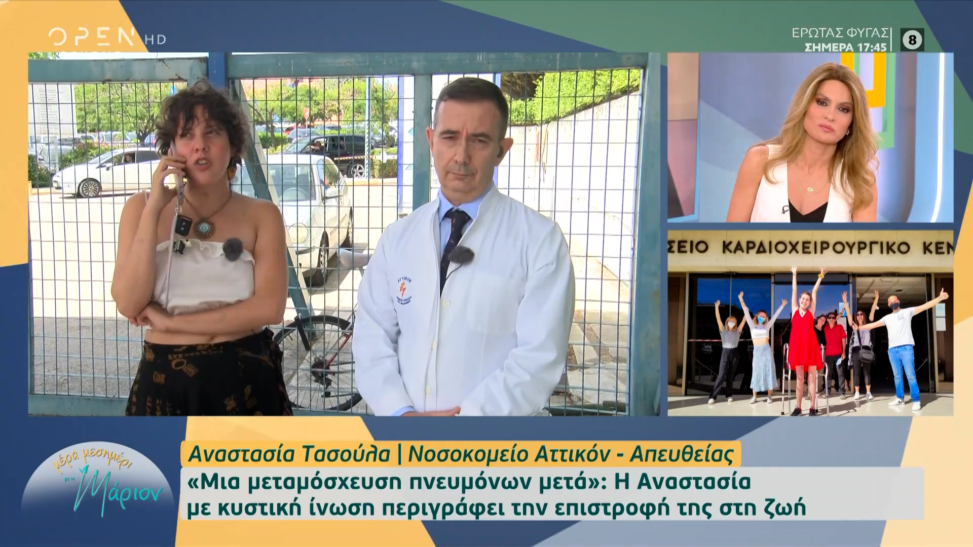 «Μια μεταμόσχευση πνευμόνων μετά»: Η Αναστασία με κυστική ίνωση ...