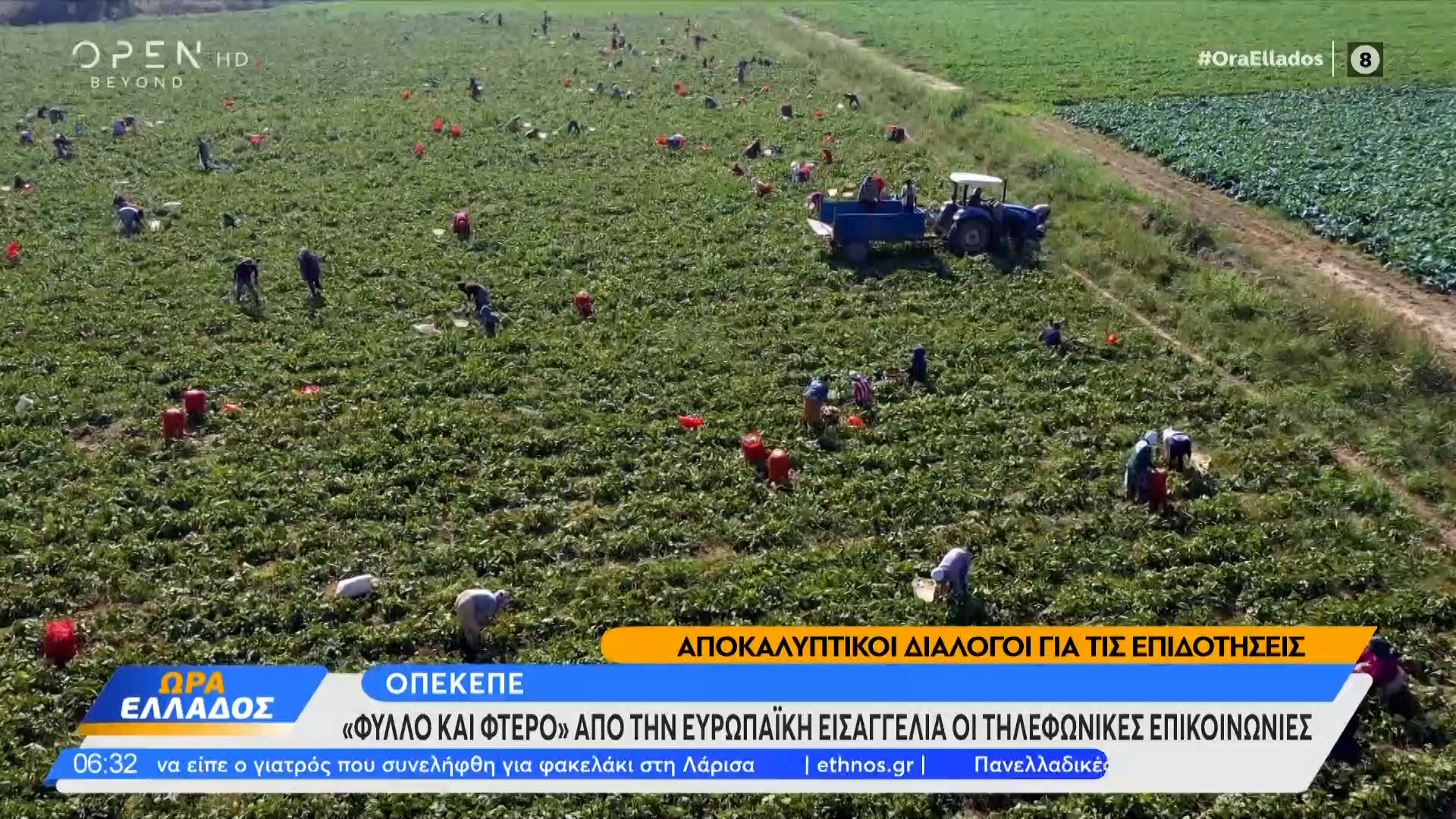 ΟΠΕΚΕΠΕ: «Φύλλο και φτερό» απο την Ευρωπαϊκή εισαγγελία οι τηλεφωνικές ...