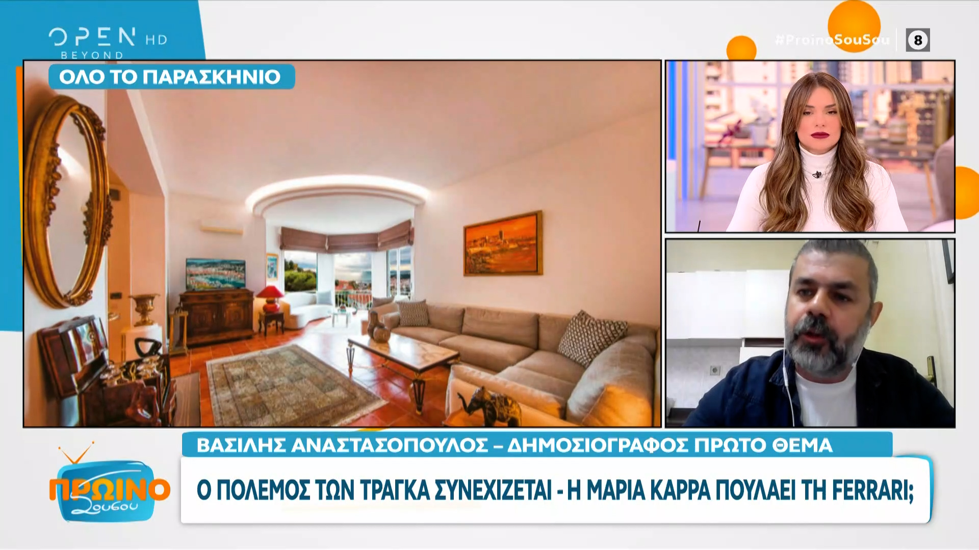 Ο πόλεμος των Τράγκα συνεχίζεται – Η Μαρία Καρρά πουλάει τη Ferrari ...