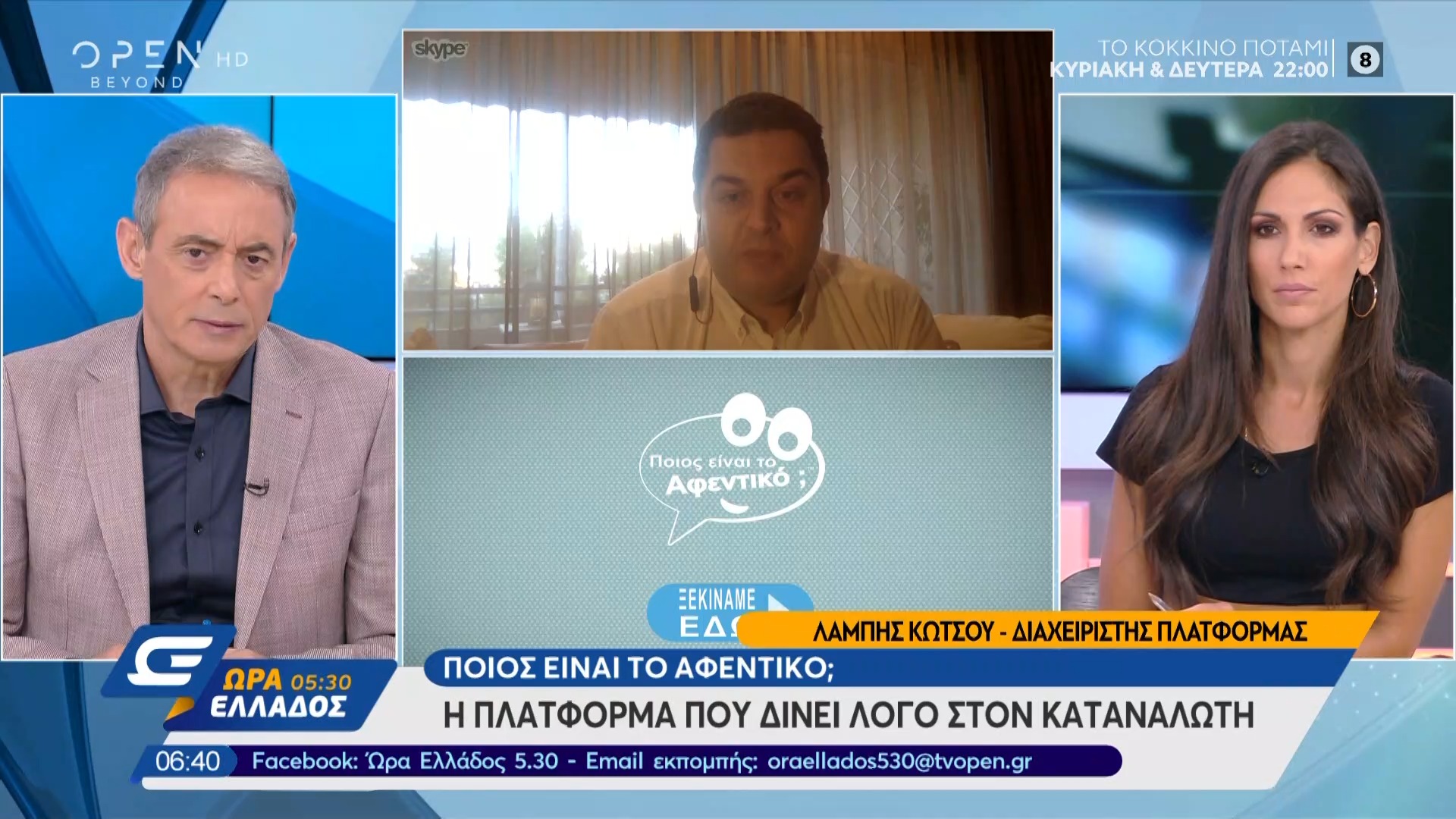Ποιος είναι το αφεντικό; Η πλατφόρμα που δίνει λόγο στον καταναλωτή ...