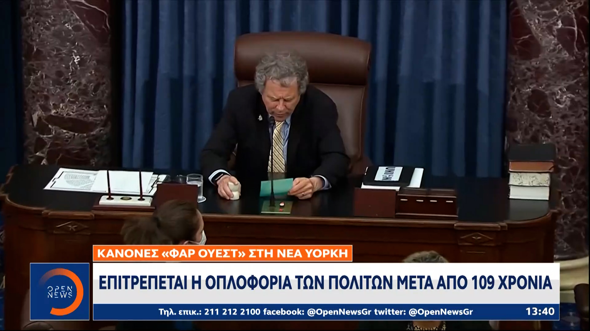Κανόνες «φαρ ουέστ» στη Νέα Υόρκη: Επιτρέπεται η οπλοφορία των πολιτών ...