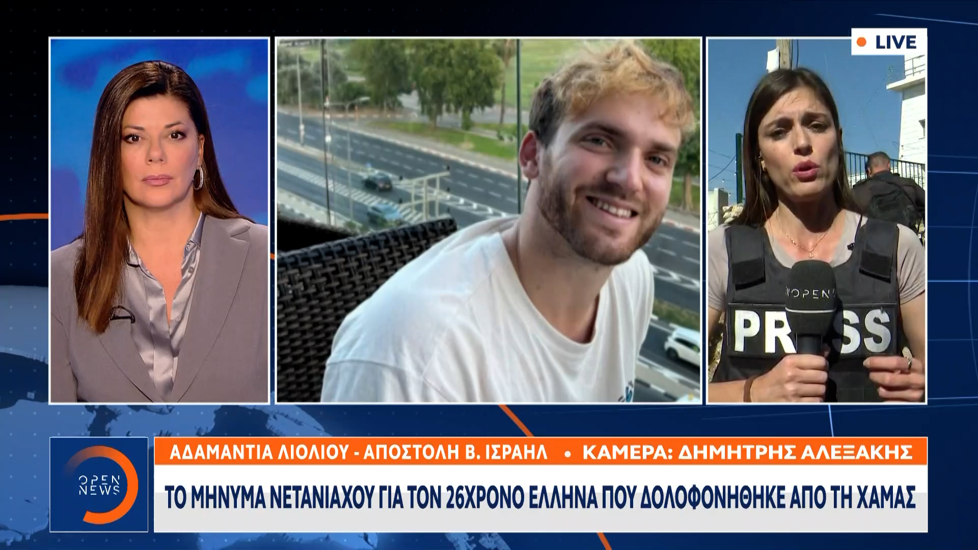 Το μήνυμα Νετανιάχου για τον 26χρονο Έλληνα που δολοφονήθηκε από τη ...