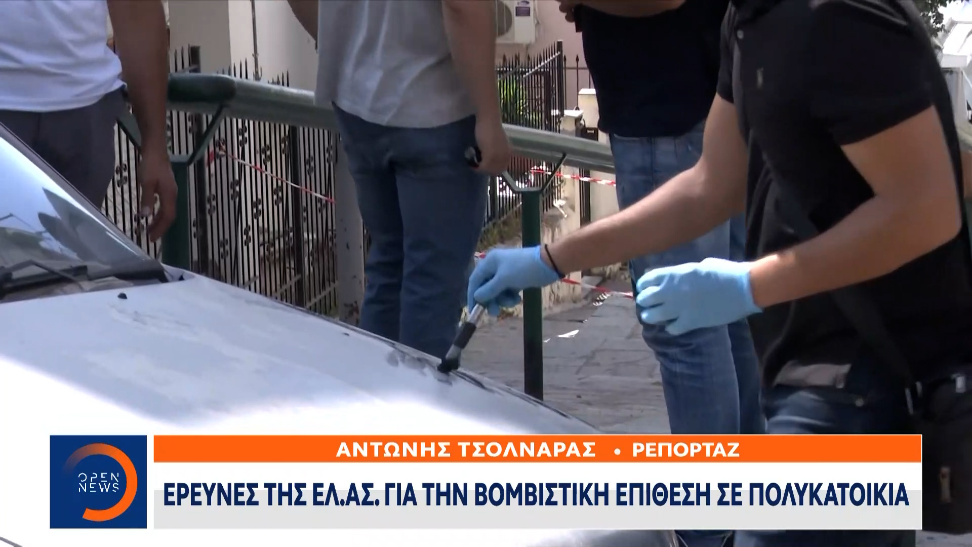 Έρευνες της ΕΛ.ΑΣ. για τη βομβιστική επίθεση σε πολυκατοικία | OPEN TV