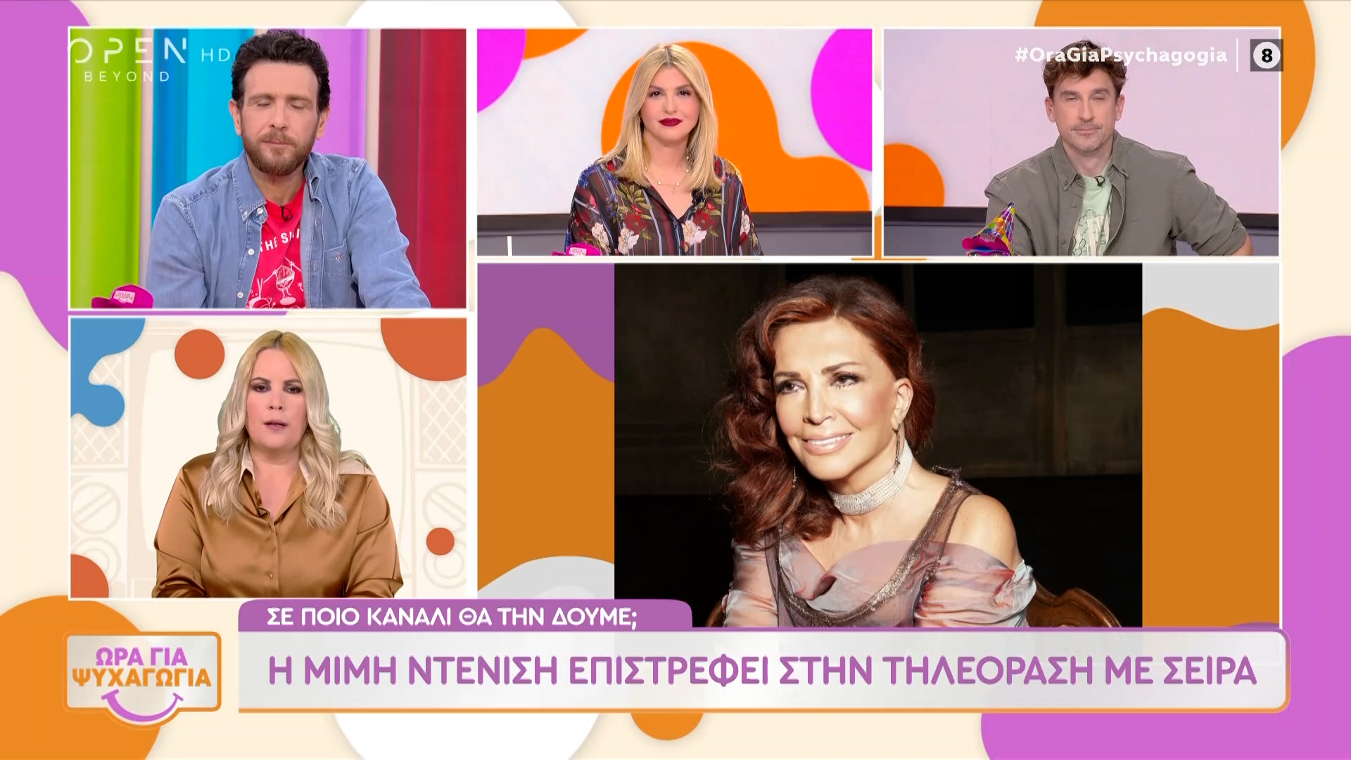 Η Μιμή Ντενίση επιστρέφει στην τηλεόραση με σειρά | OPEN TV