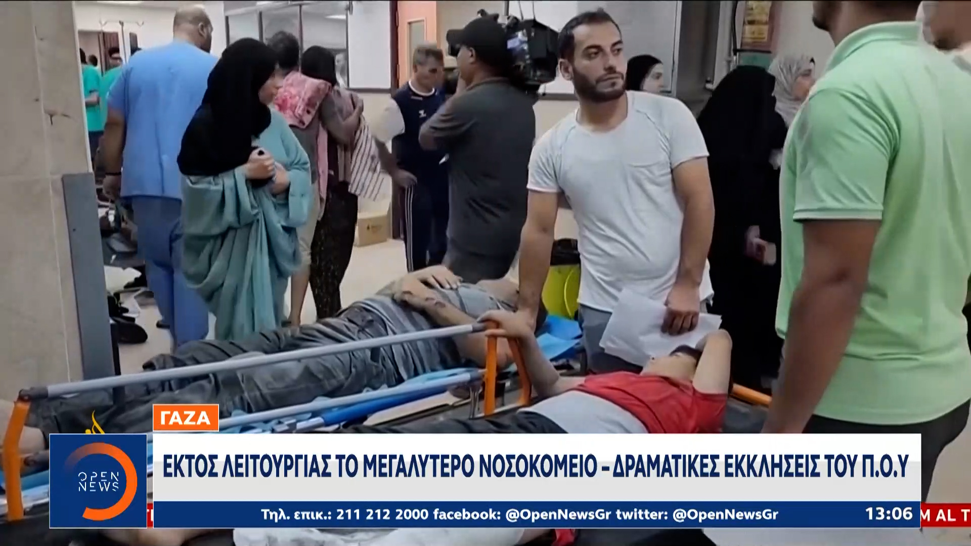 Γάζα: Εκτός λειτουργίας το μεγαλύτερο νοσοκομείο – Δραματικές εκκλήσεις ...