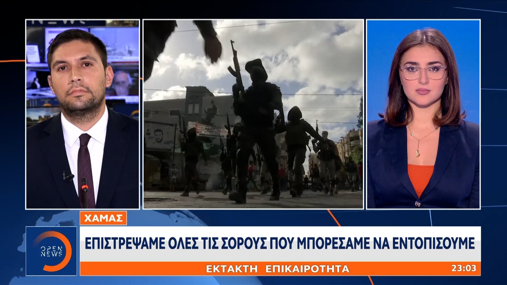 Έκτακτη Επικαιρότητα: Επέστρεψε όλες τις σορούς η Χαμάς ισχυρίζεται ...