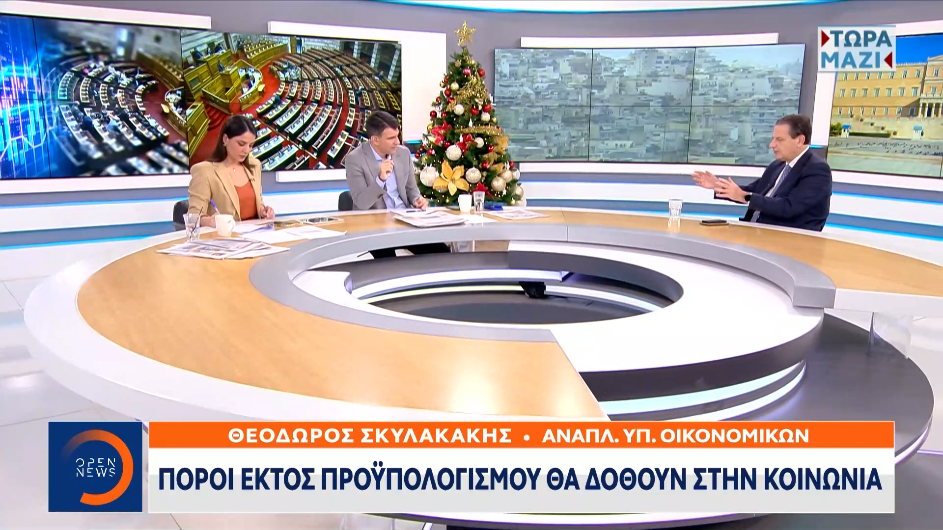 Δώρο Χριστουγέννων: Η ακρίβεια «καταπίνει» τον 13ο μισθό | OPEN TV