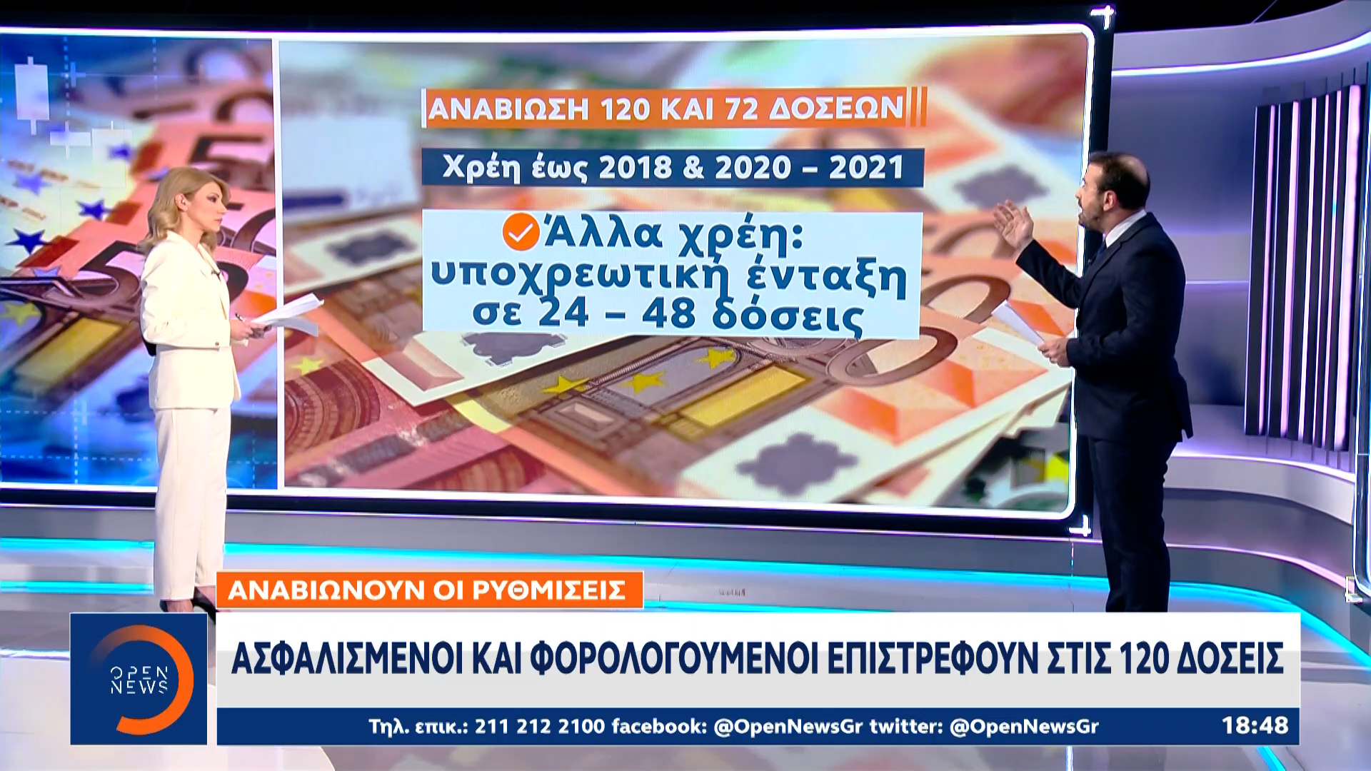 Αναβιώνουν οι ρυθμίσεις: Ασφαλισμένοι και φορολογούμενοι επιστρέφουν ...