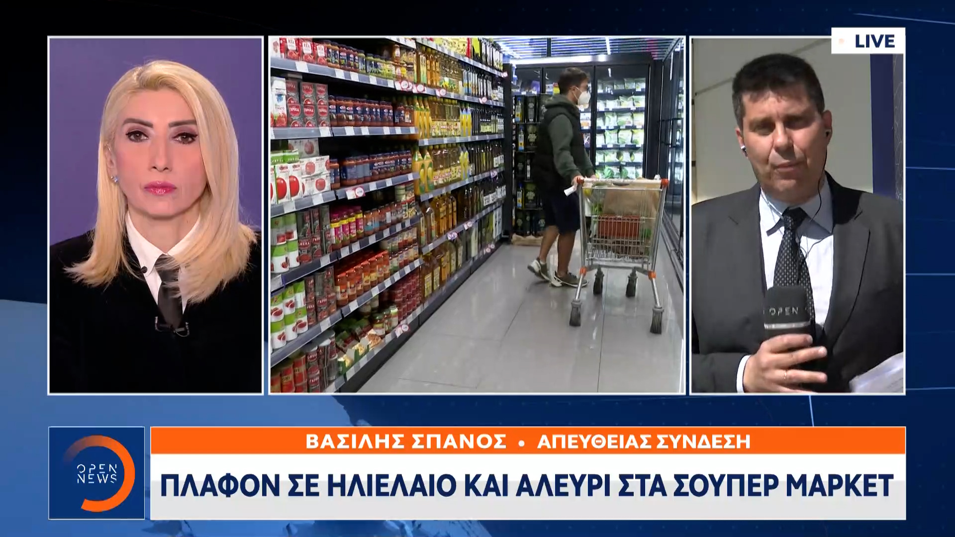 Πλαφόν σε ηλιέλαιο και αλεύρι στα σούπερ μάρκετ | OPEN TV
