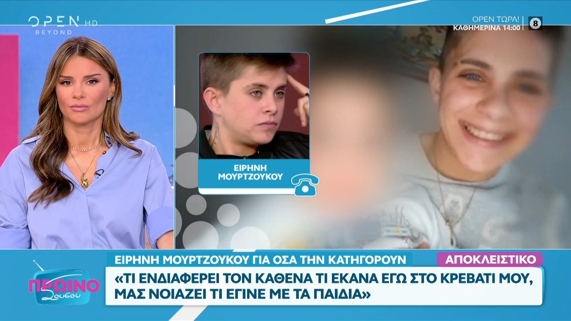 Συνεχίζει να δηλώνει πως δεν κατηγορείται για κάτι η Ειρήνη Μουρτζούκου ...