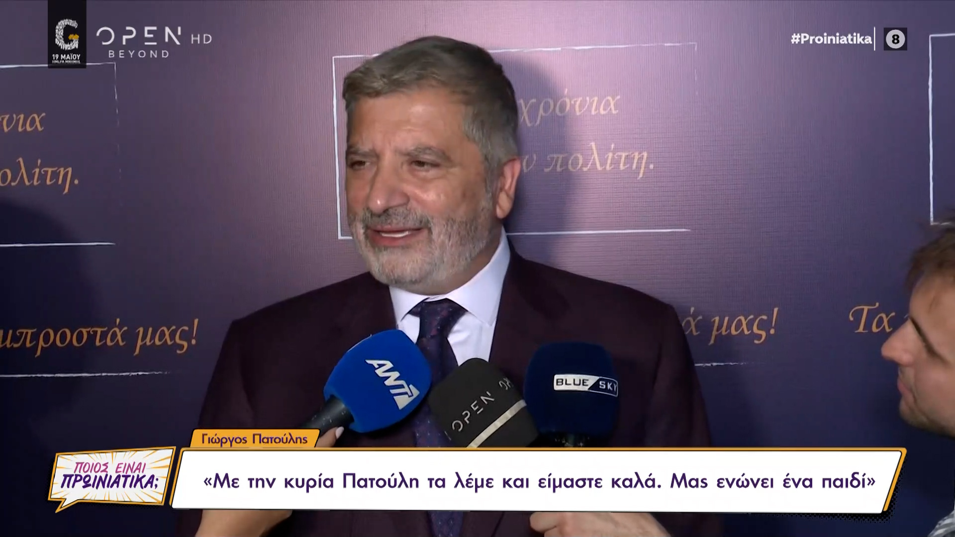 Γιώργος Πατούλης: Με την κυρία Πατούλη τα λέμε και είμαστε καλά – Μας ...