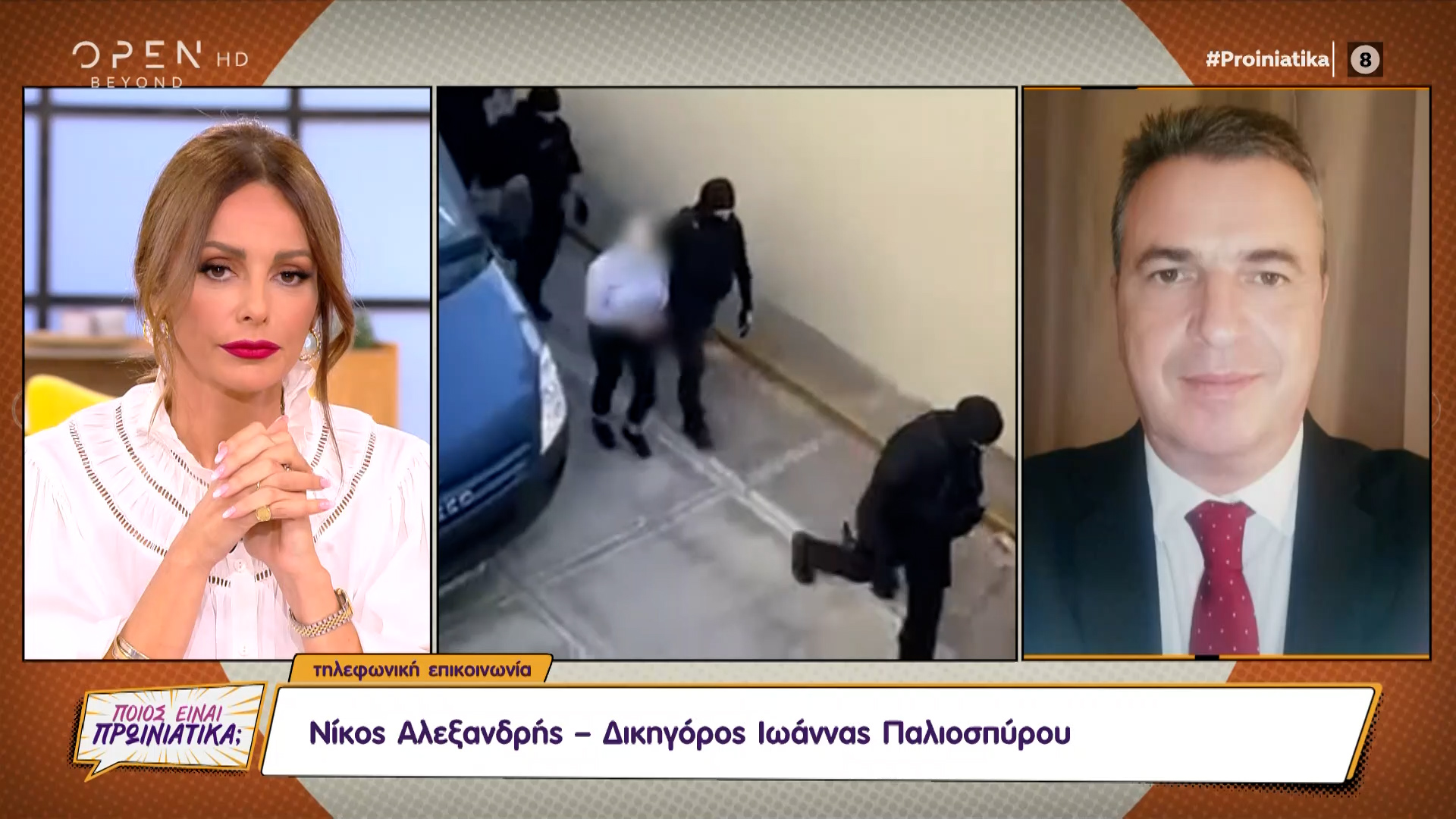 Δικηγόρος Ιωάννας: Η Ιωάννα δεν γνωρίζει τον 40χρονο που φέρεται να ...