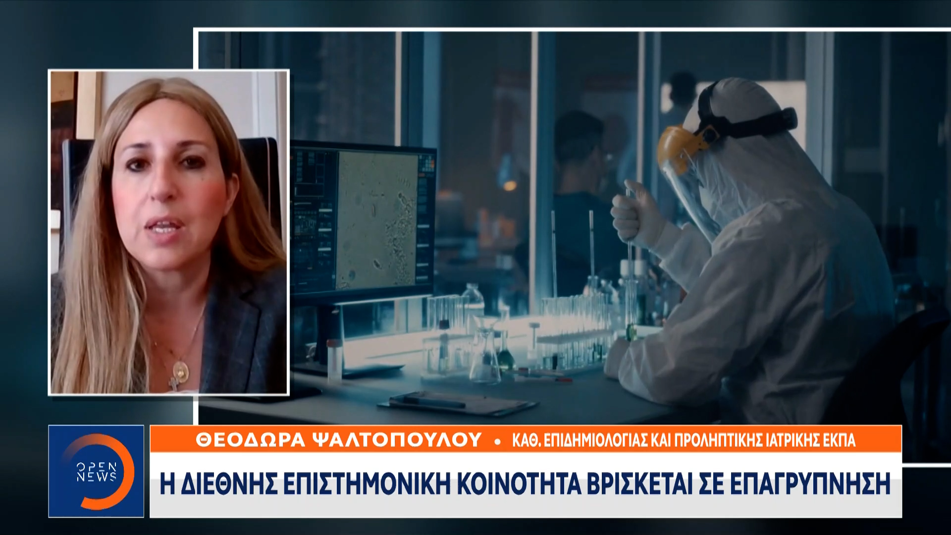 Δεύτερο κρούσμα ευλογιάς των πιθήκων στην Ελλάδα | OPEN TV