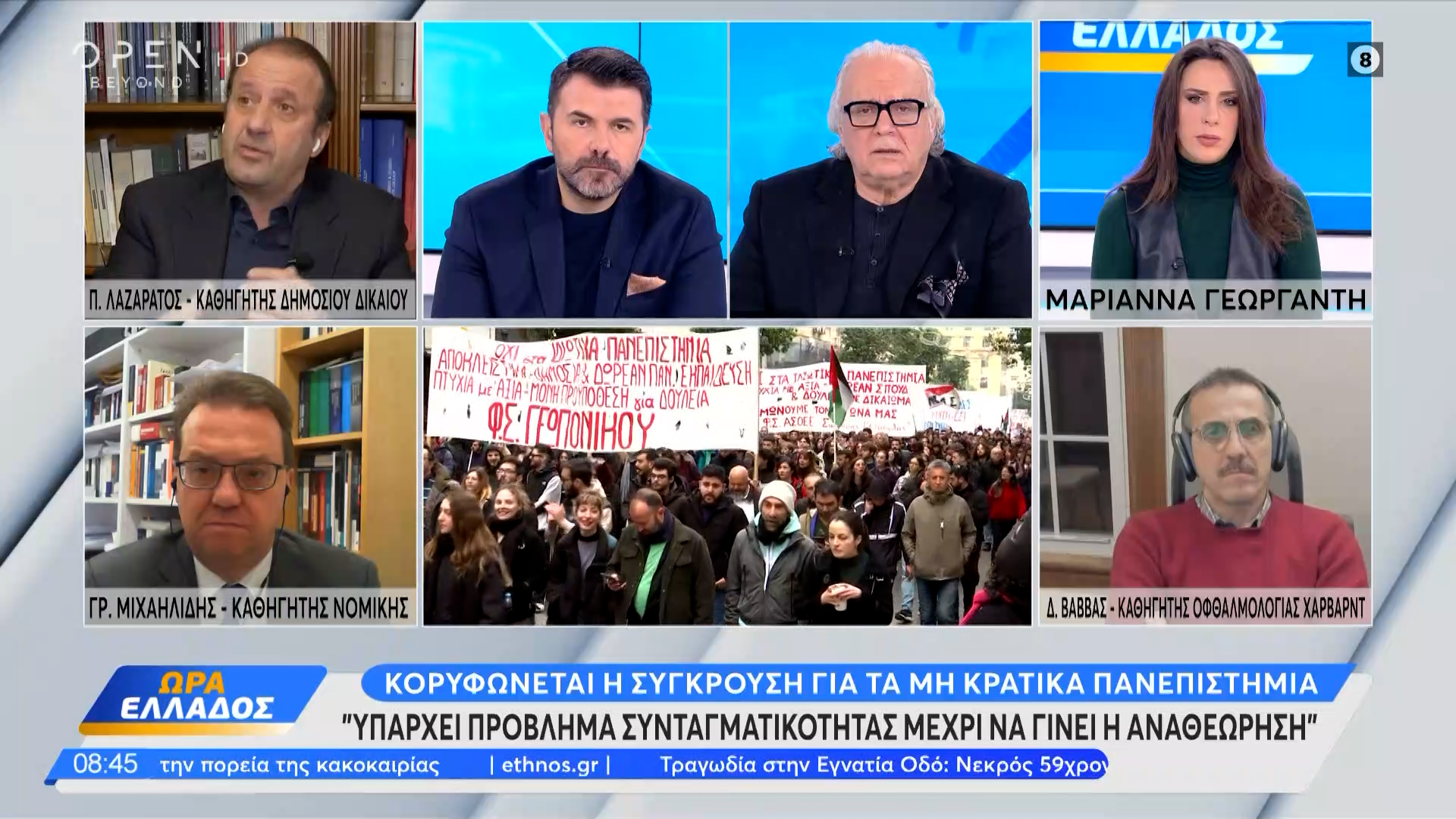 Κορυφώνεται η σύγκρουση για τα μη κρατικά Πανεπιστήμια | OPEN TV