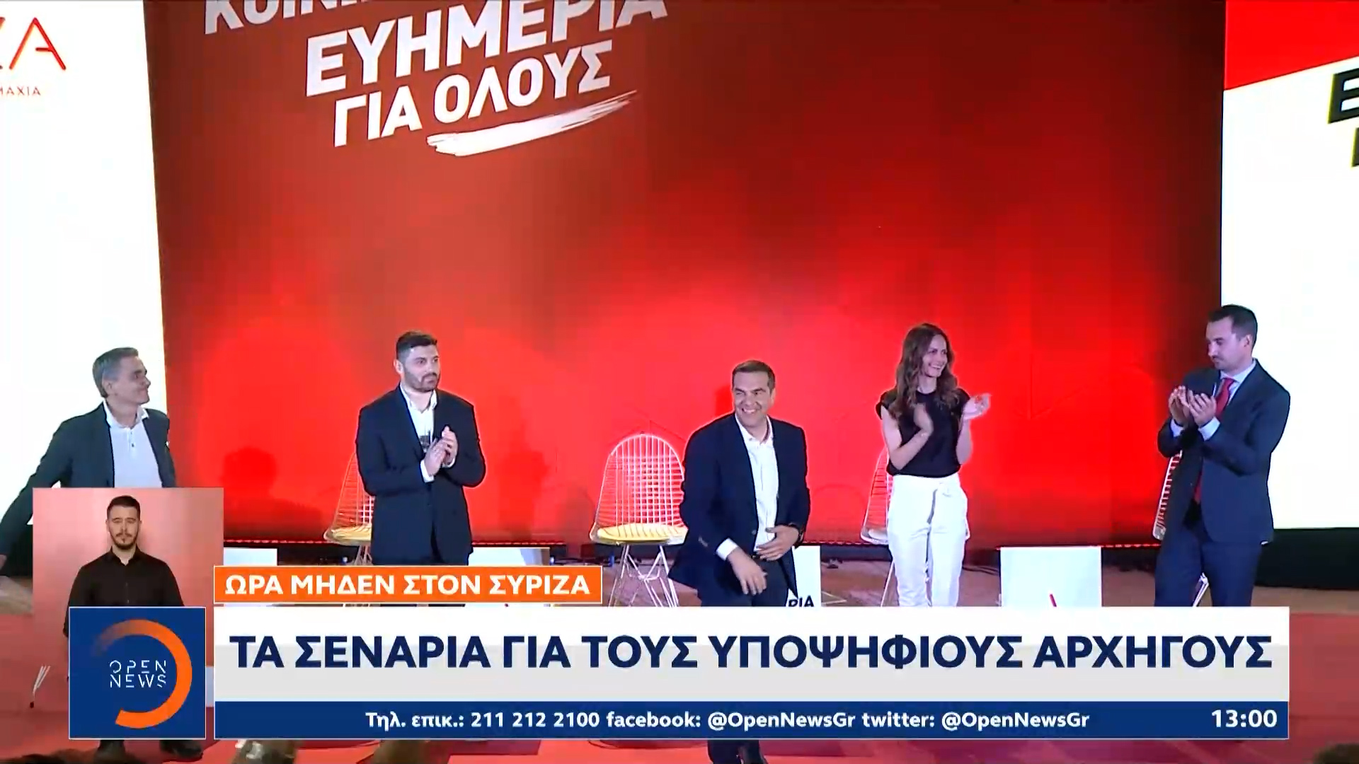 Σε αχαρτογράφητα νερά ο ΣΥΡΙΖΑ μετά την παραίτηση Τσίπρα | OPEN TV